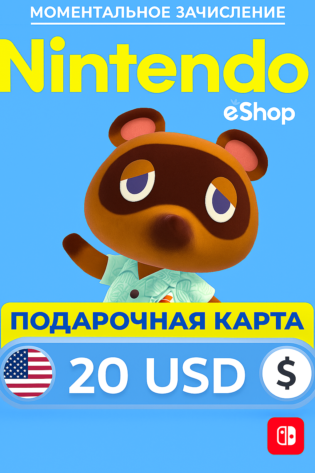 Пополнение счета Nintendo eShop Код активации в 20 USD / Подарочная карта Nintendo eShop США | Top up card Nintendo USA