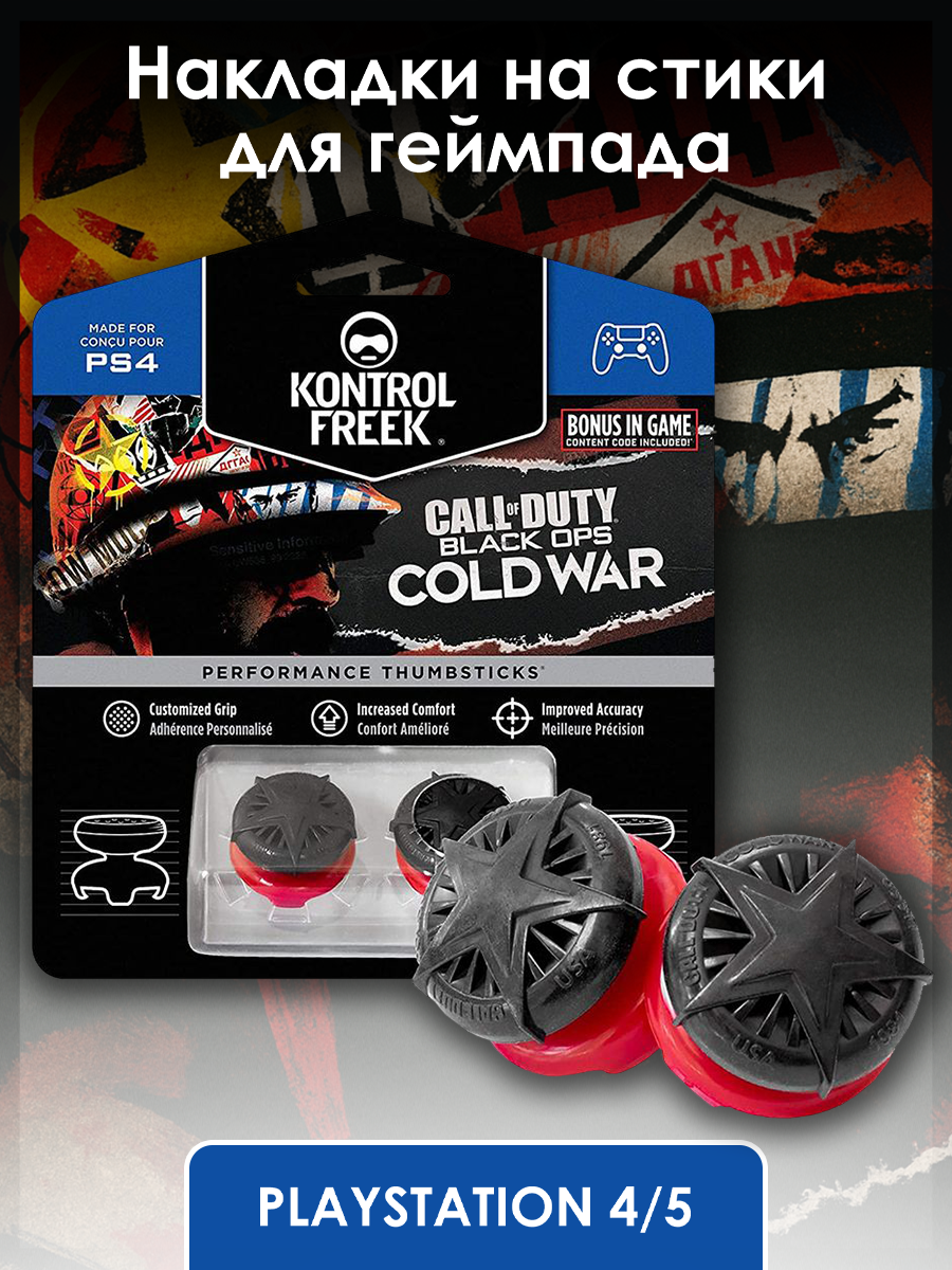 Профессиональные насадки на стики PS5/PS4 KontrolFreek Call of Duty Black Ops Cold War