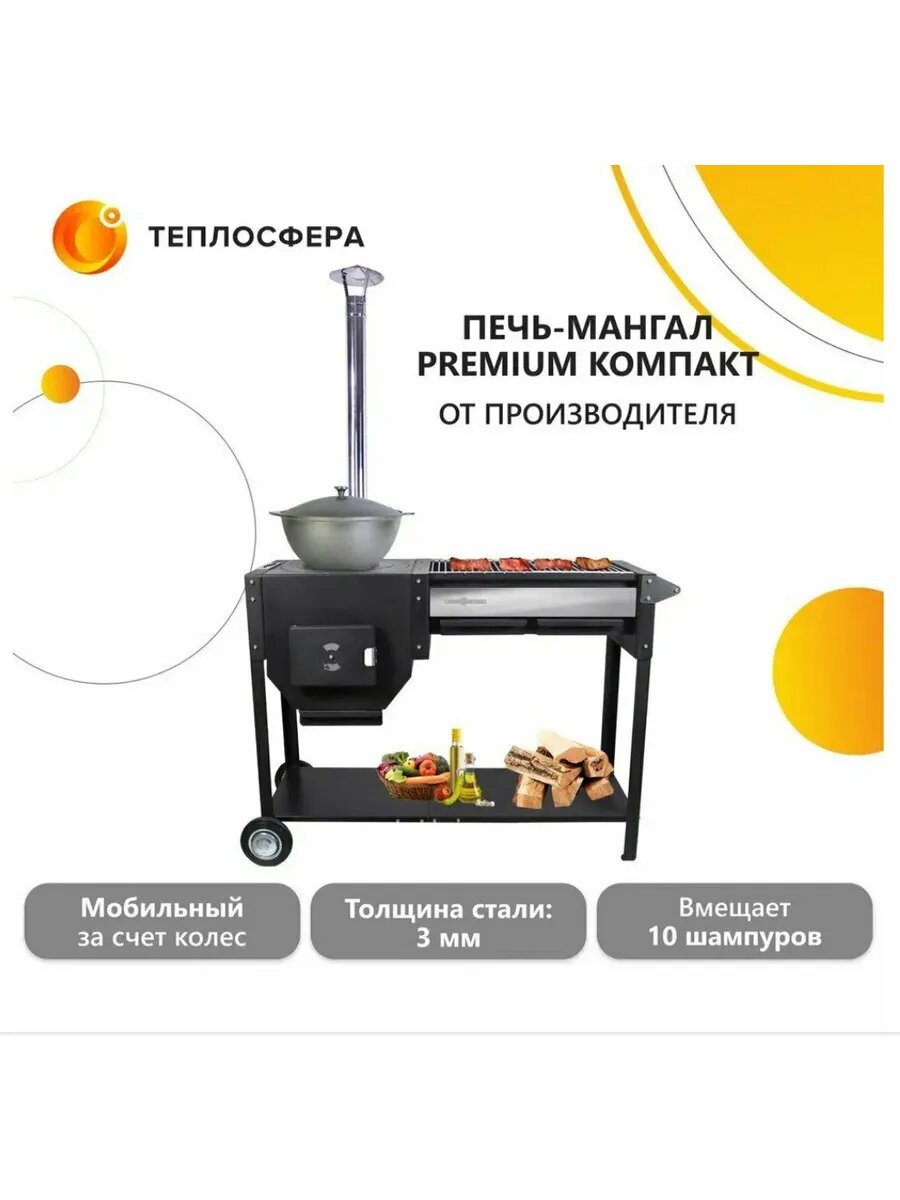 Мангальная зона с печкой с трубой под казан. Мангал с подказаником. Гриль с печкой и трубой. Мангальная зона