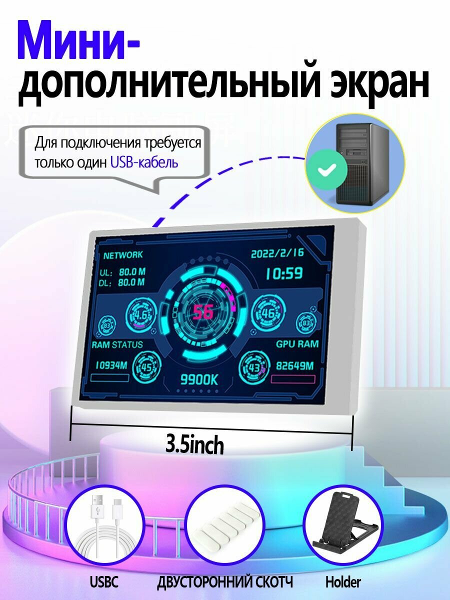 3,5-дюймовый IPS-ЖК-монитор с мини-емкостным экраном