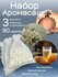 Набор Аромасаше "Для нее"