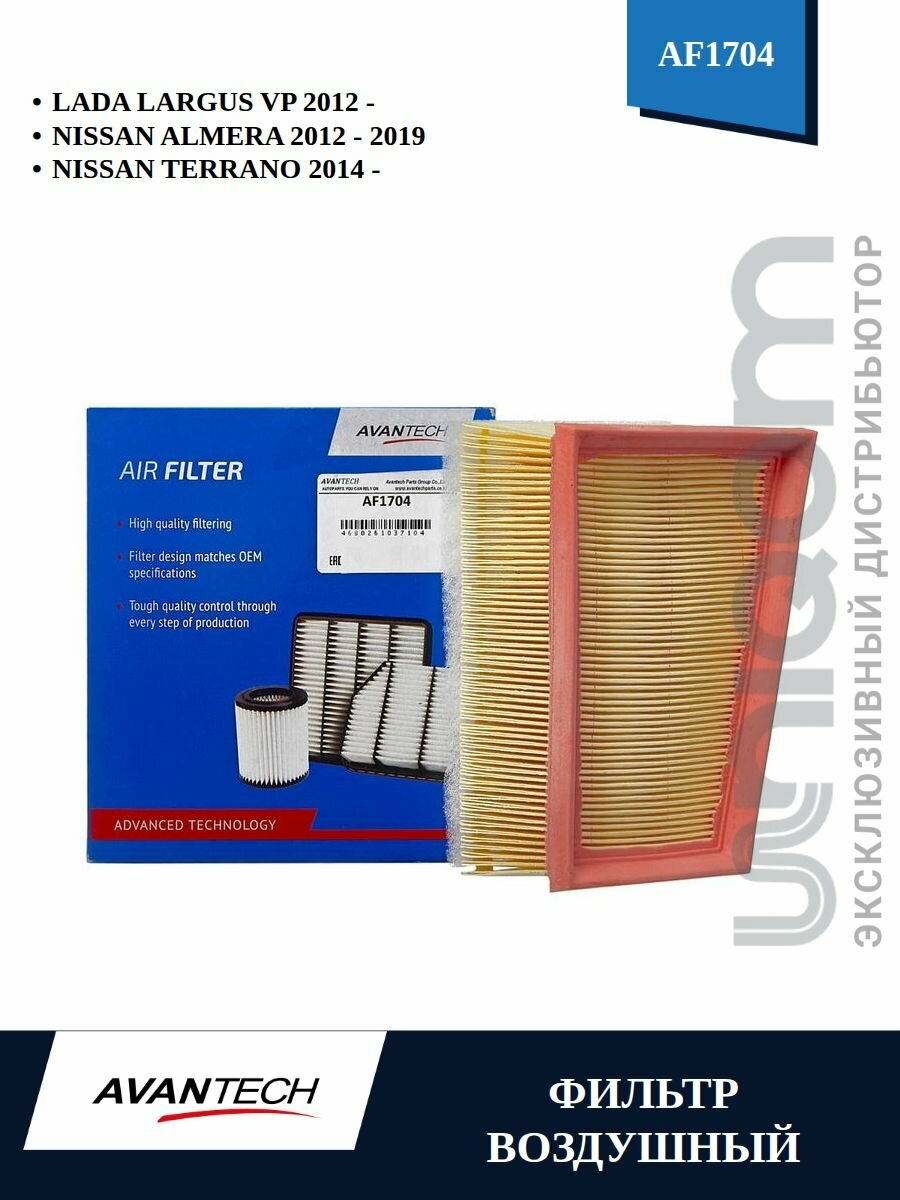 Фильтр воздушный RENAULT: LOGAN DUSTER SANDERO MEGANE SYMBOL SCENIC KANGOO VP LAGUNA NISSAN: ALMERA TERRANO LADA: LARGUS VP AVANTECH AF1704