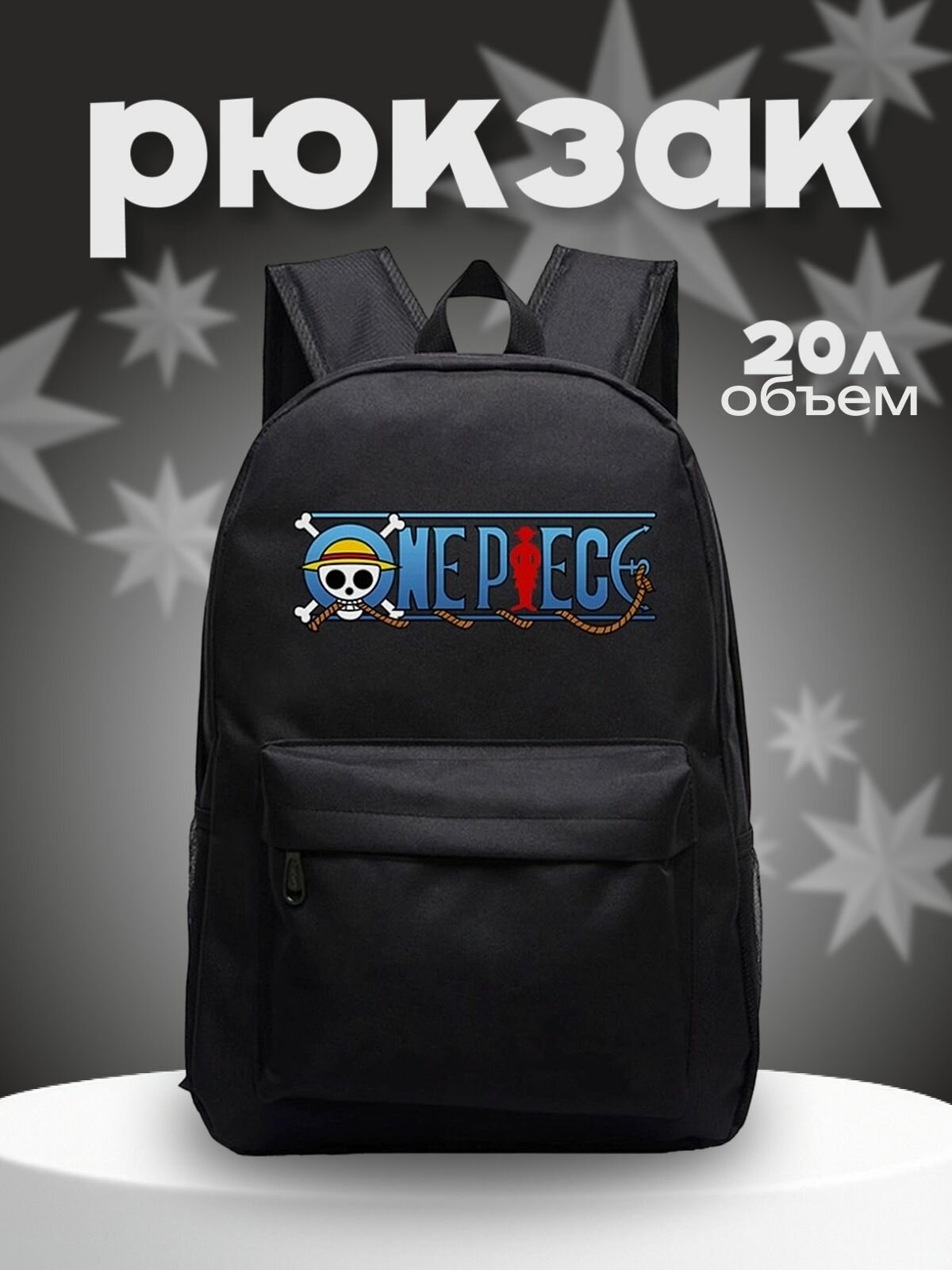 Рюкзак логотип (One piece) черный №4