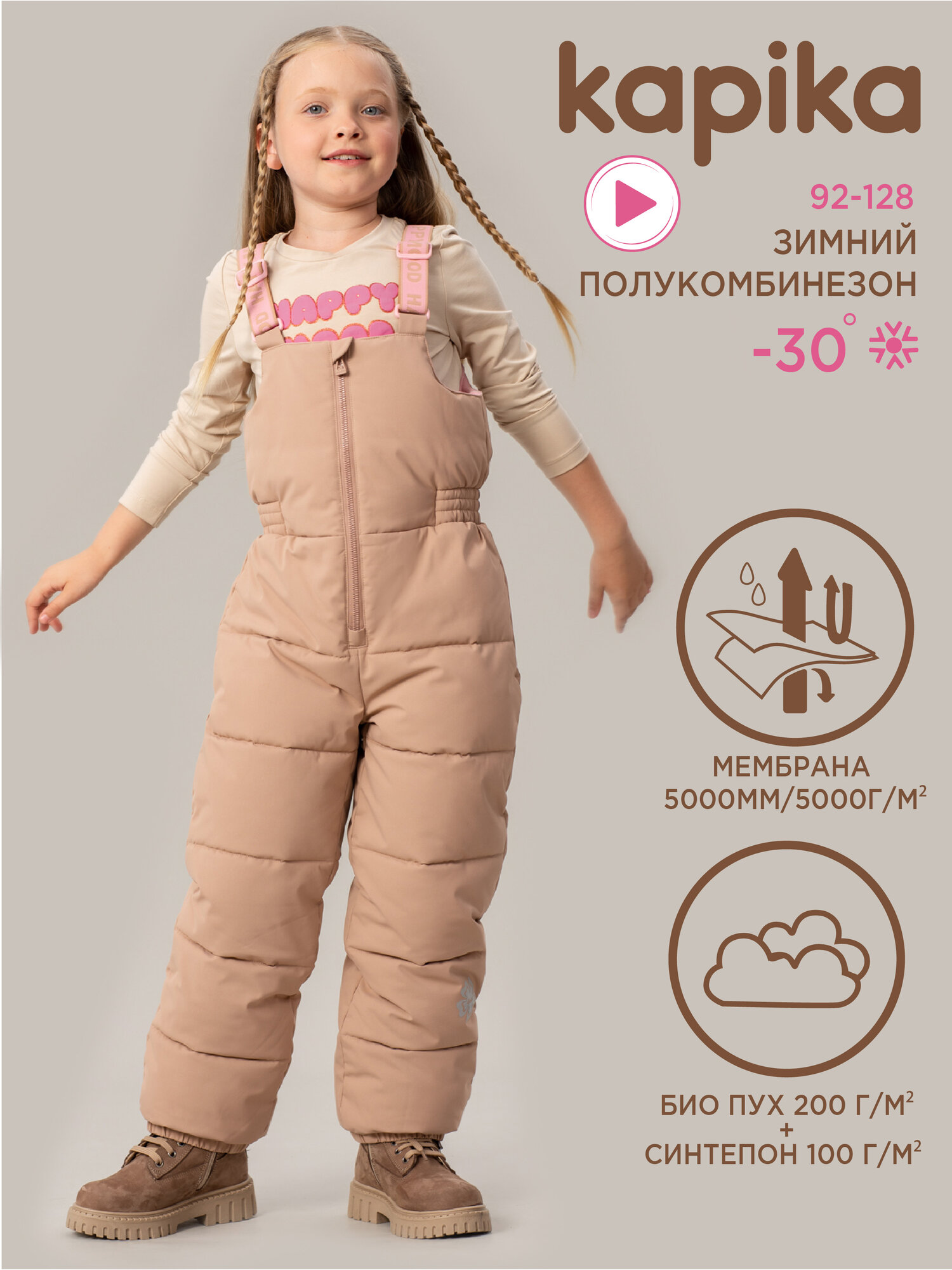 Полукомбинезон утеплённый Kapika Winter garden