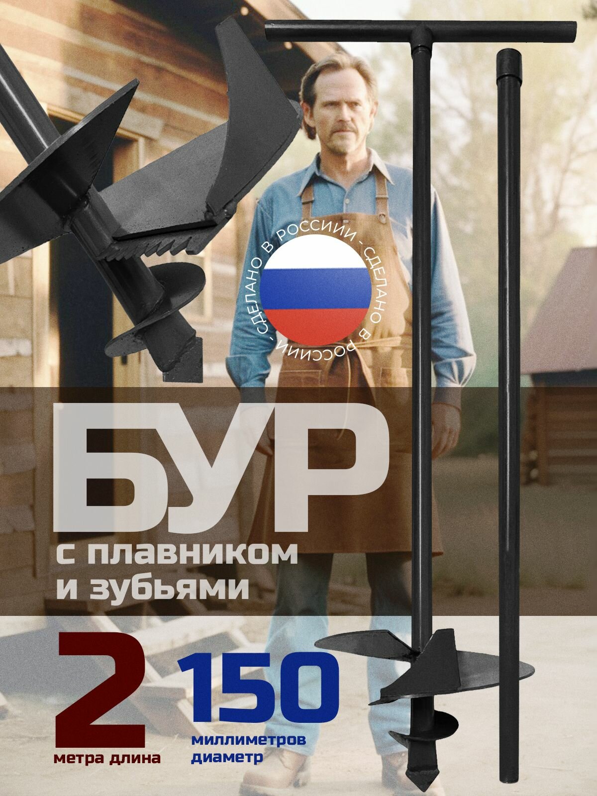 Бур садовый ручной