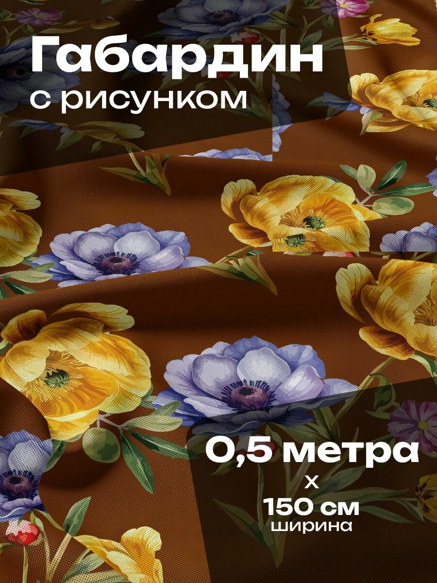 Ткань для шитья и рукоделия Габардин / 0.5 метра