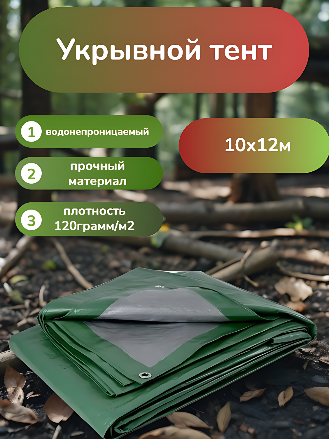 Тент тарпаулин универсальный 10х12 м 120грамм/м2 водонепроницаемый