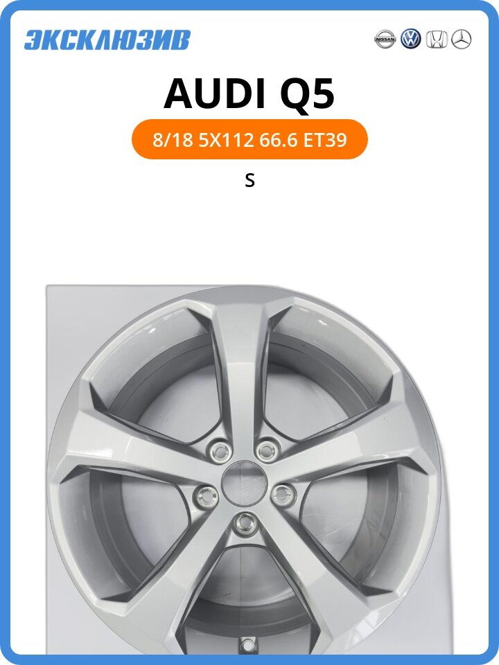 Колесный диск Original AUDI Q5 8x18 5x112 DIA66.6 ET39 S