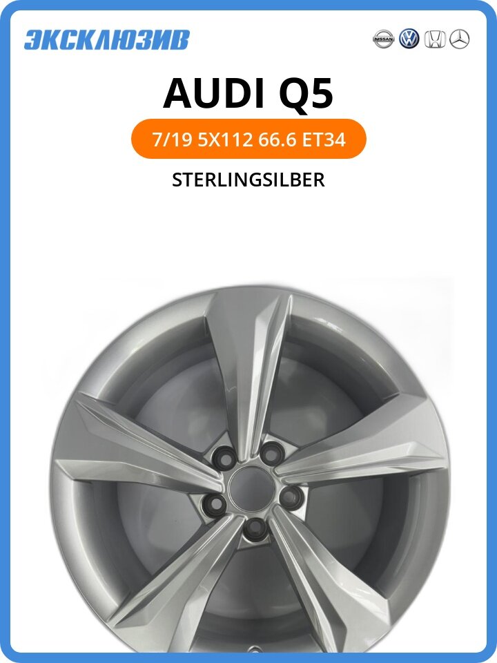 Колесный диск Original AUDI Q5 7x19 5x112 DIA66.6 ET34 STERLINGSILBER