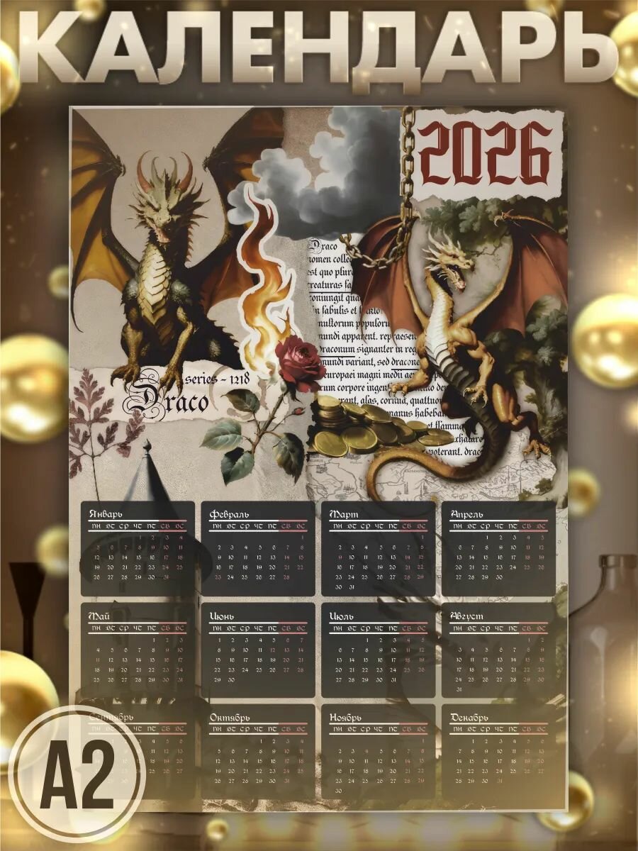 Календарь 2026 настенный Драконы Японский стиль
