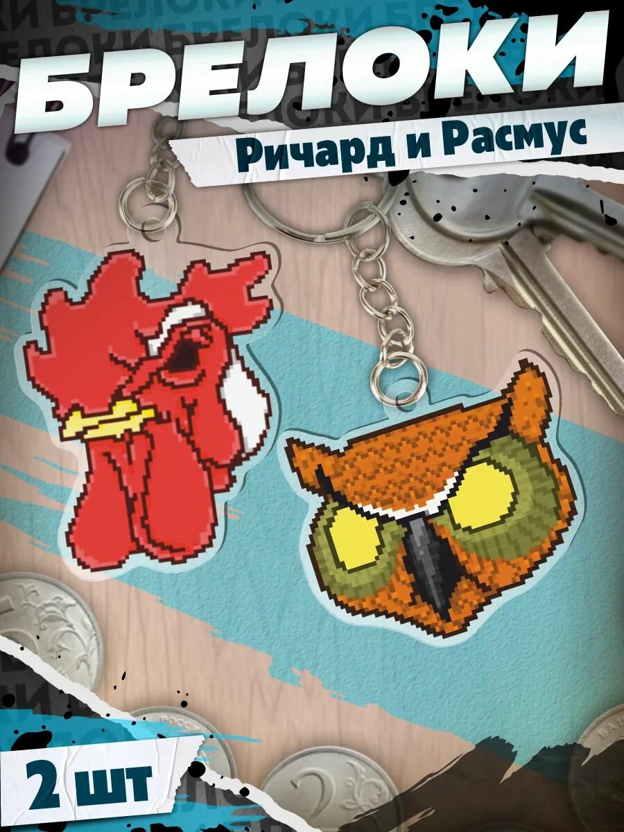 Брелок