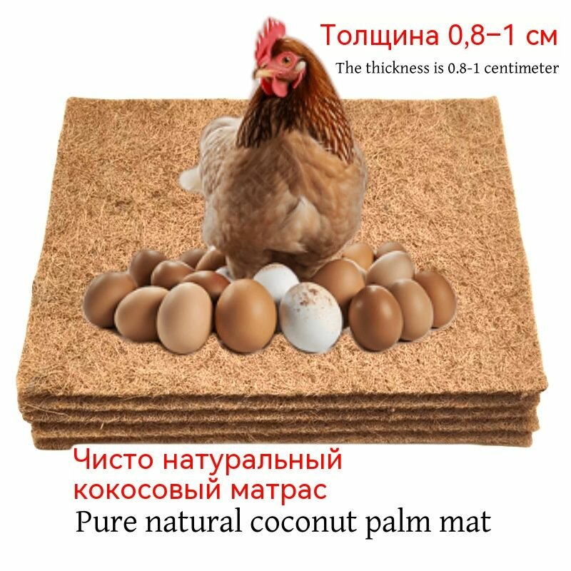 3шт Подстилка гнездовая кокосовая для кур несушек моющаяся утепленная защита яиц