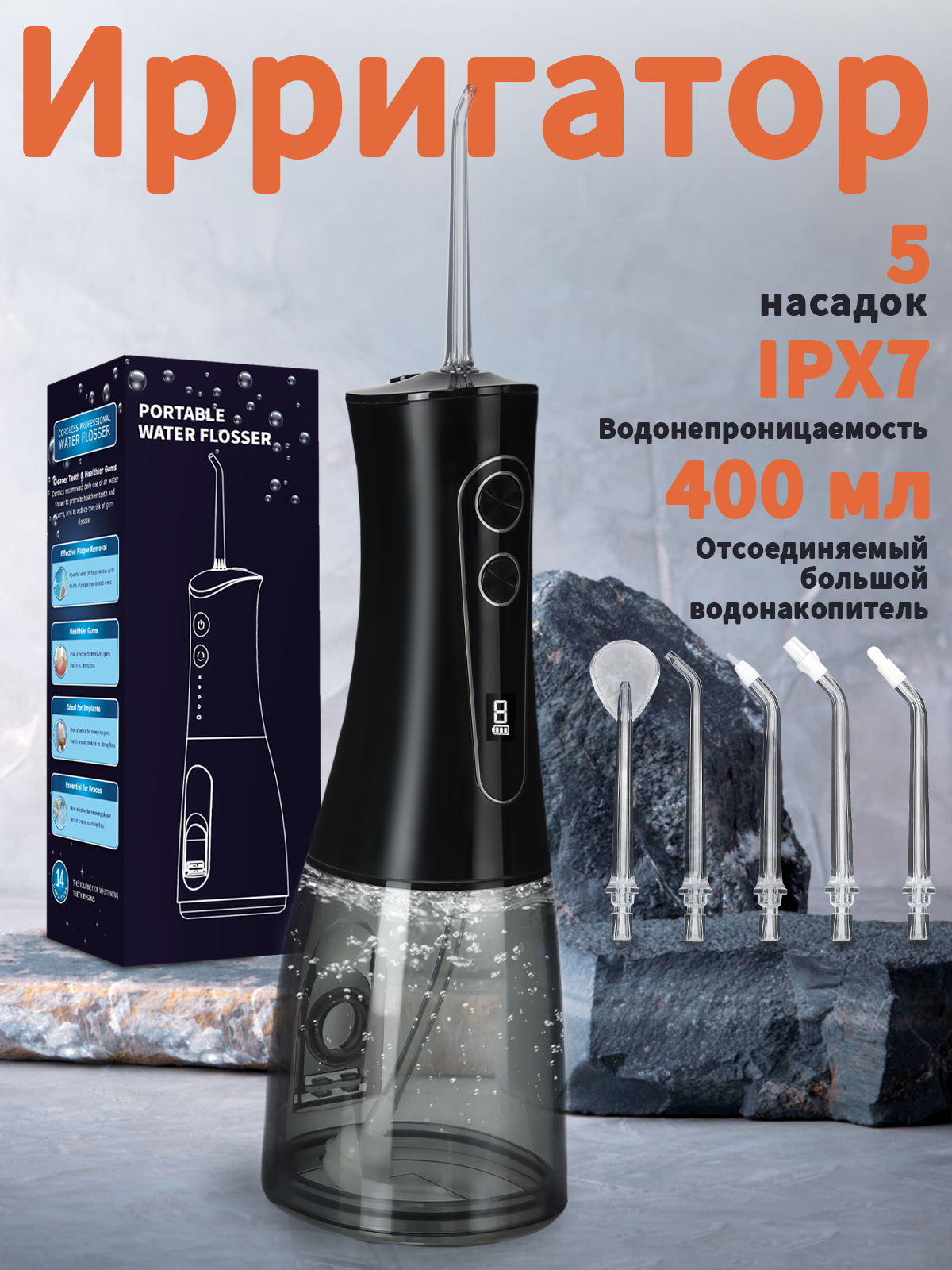 Портативный ирригатор для полости рта Ирригатор для +5 насадок в комплекте