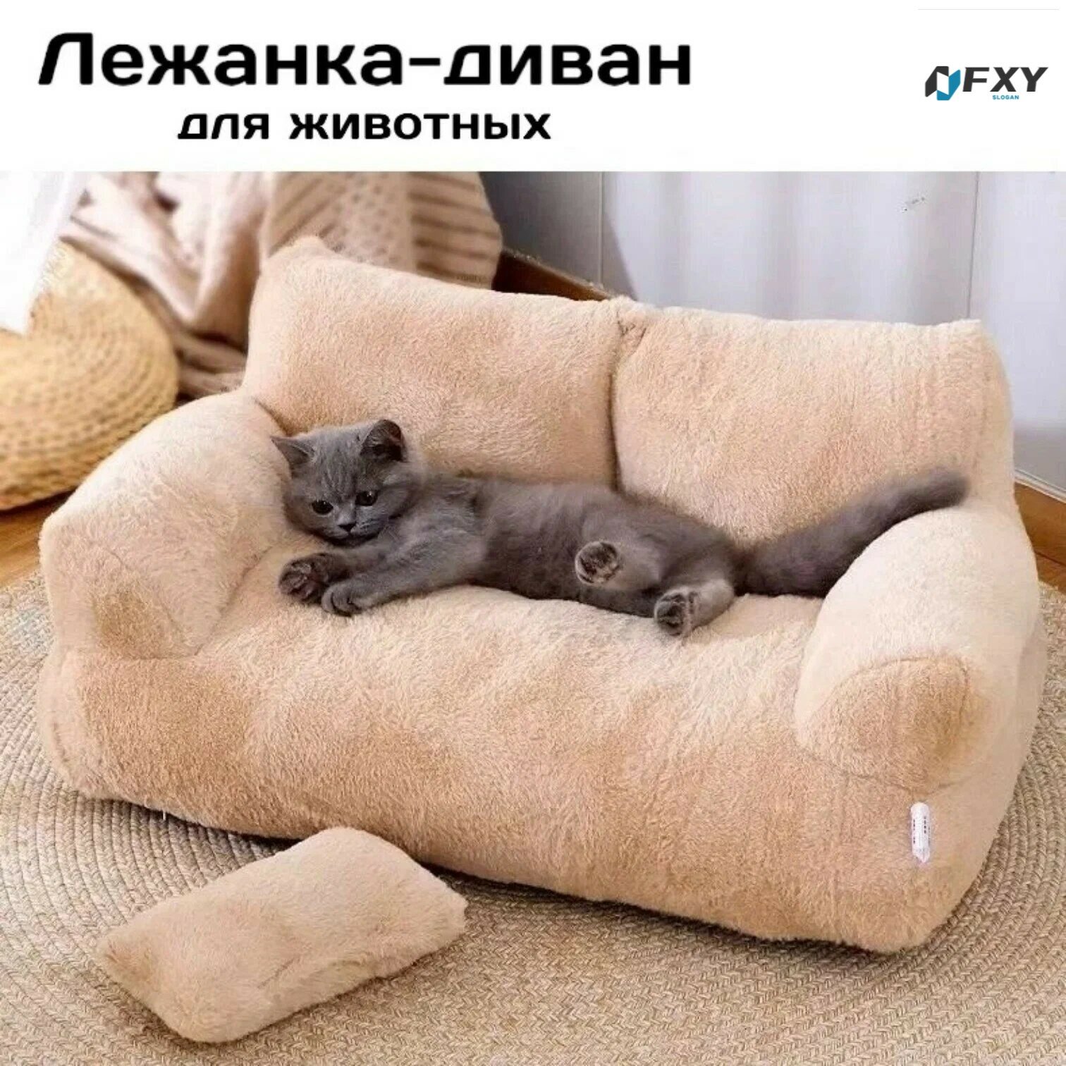 Эксклюзивный лежак для питомцев до 6.5 кг в кофейном цвете, модель Диван размером L 65x46x30 см