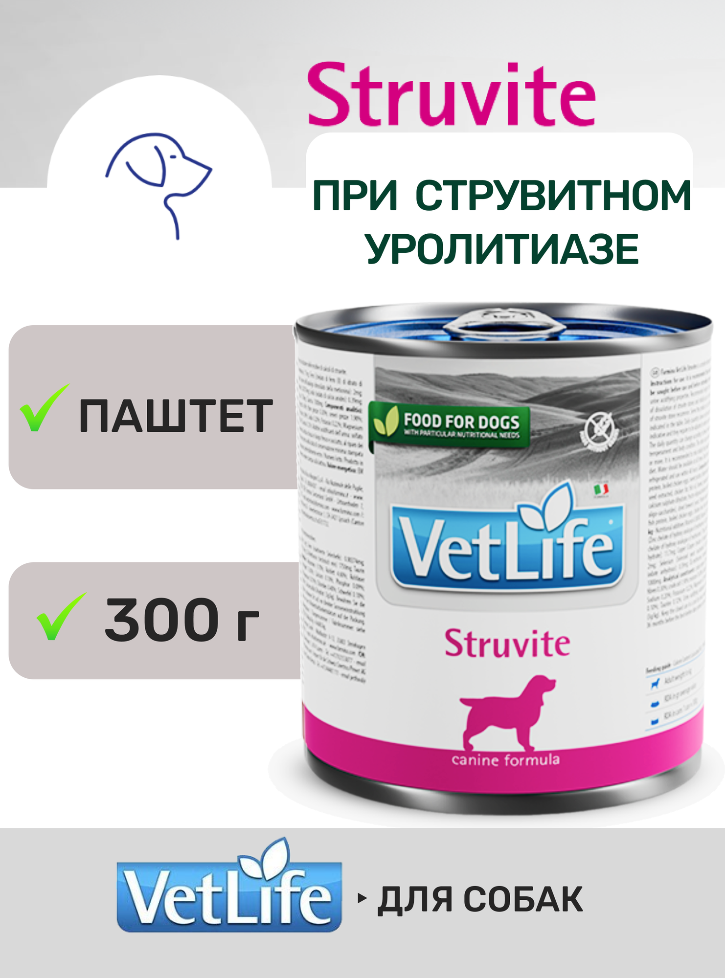 Влажный корм Farmina Vet Life Struvite при струвитах для собак, 300 г