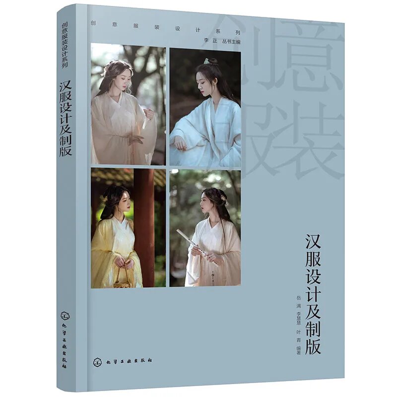 Книга по дизайну и выкройкам ханьфу Booculchaha мягкая обложка на китайском языке для взрослых искусство и культура