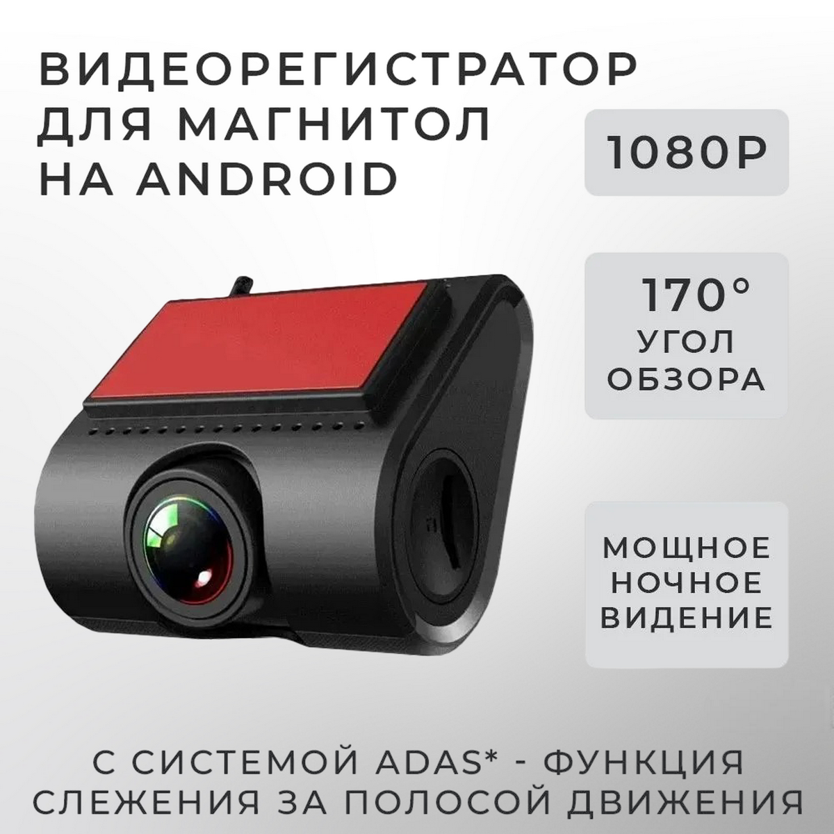 Автомобильная камера для Android магнитол USB HD DVR GZJ-U1PRO (черный)