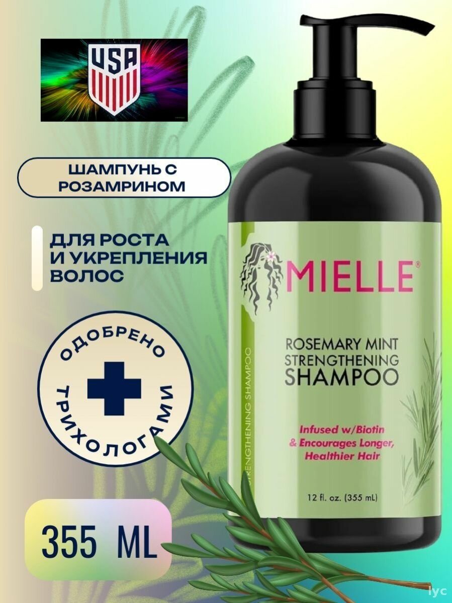 Укрепляющий шампунь Mielle с розмарином и мятой, 355 мл, бестселлер