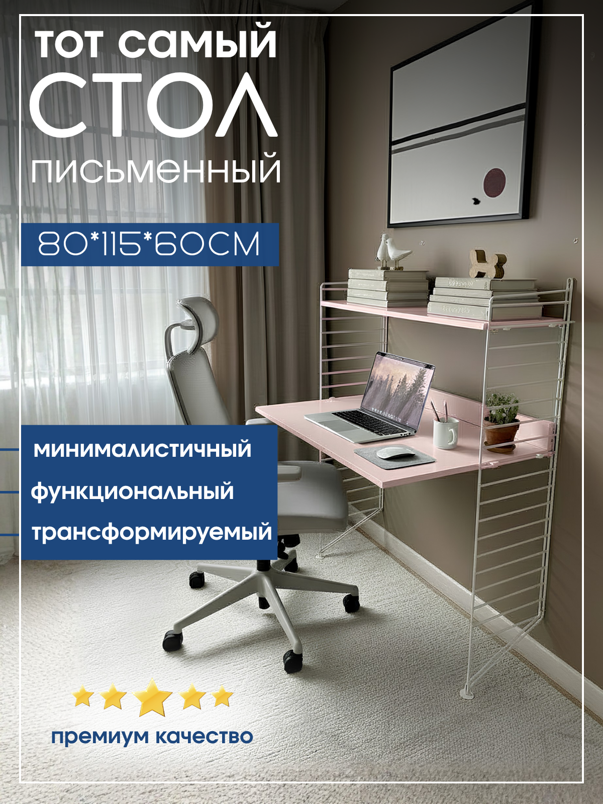 Стол письменный с полками для ноутбука