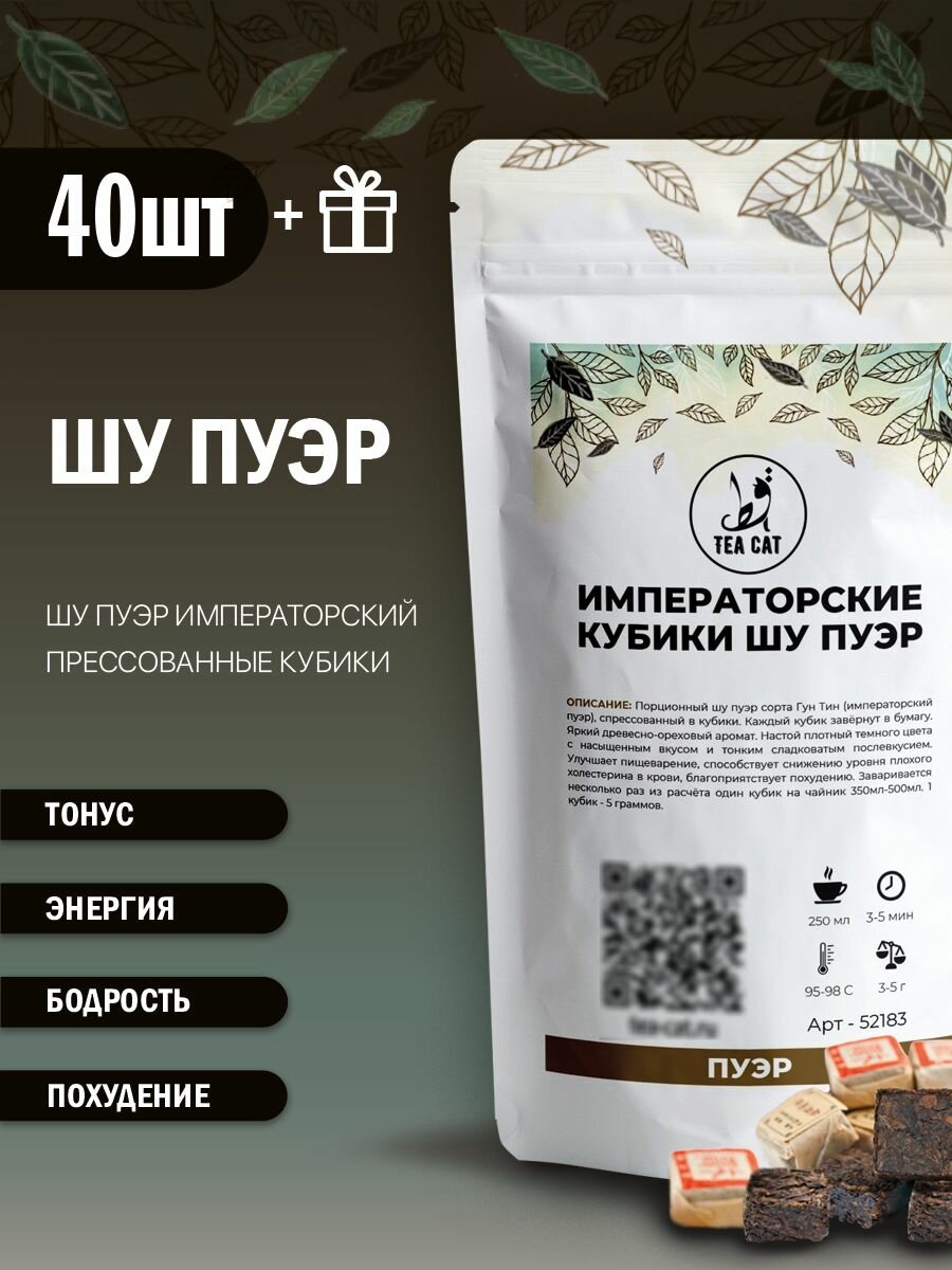 Шу Пуэр Императорский, прессованный кубики, 40шт