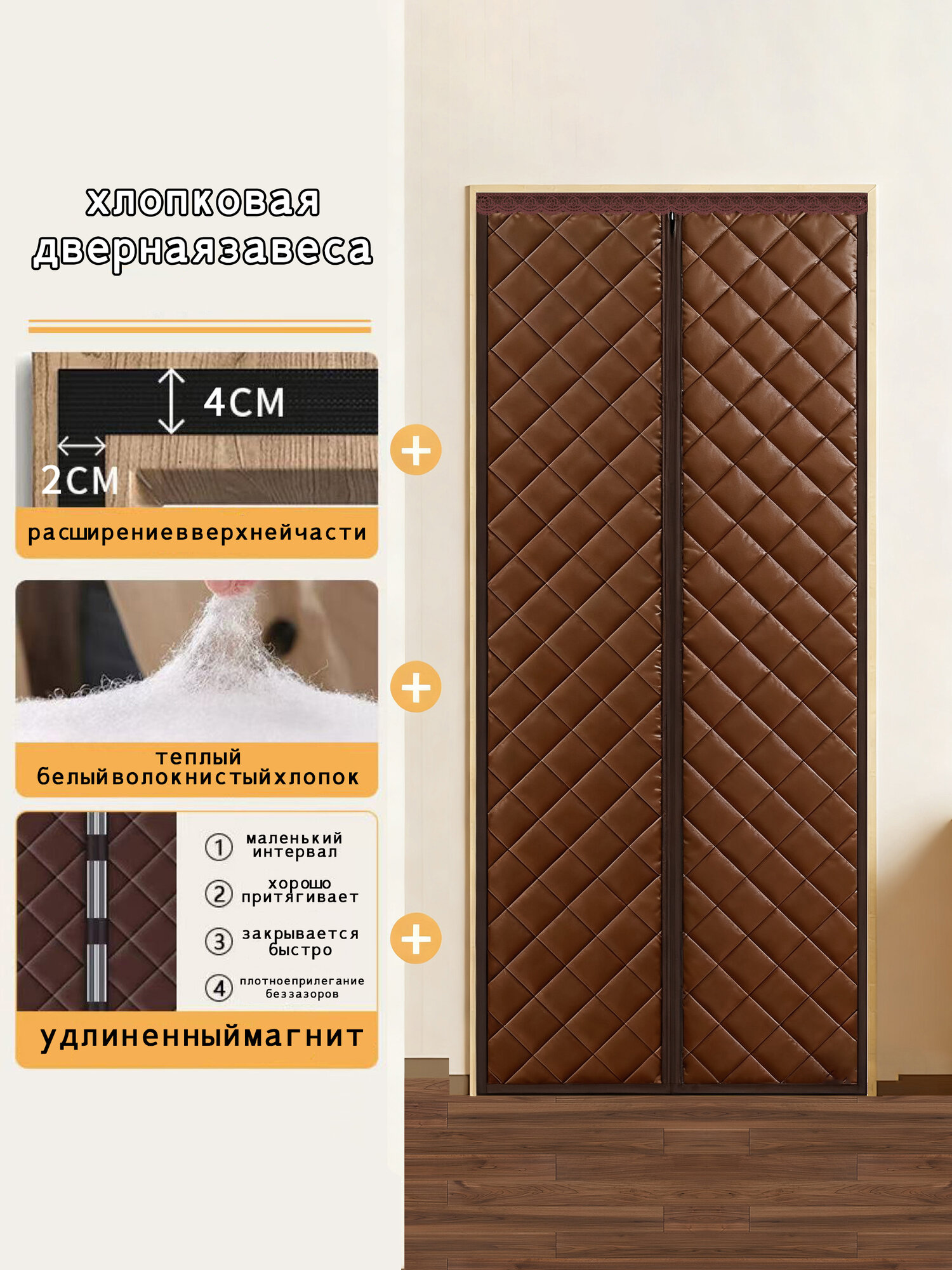 Занавеска на дверь нитяная 120x220 см коричневый