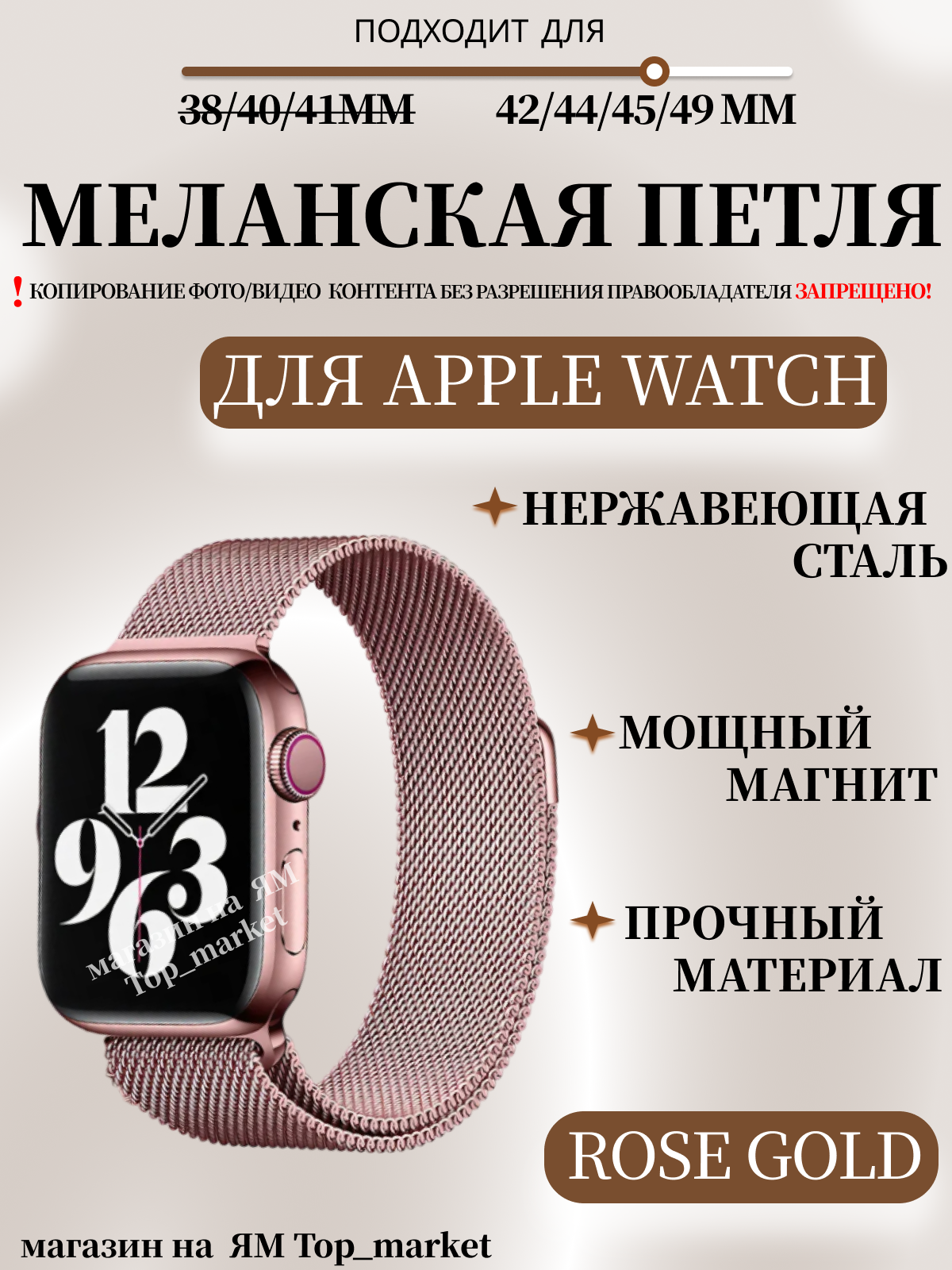 Ремешок MUTURAL LIUJING SERIES магнитный для Apple Watch из нержавеющей стали 42-44-45-49 "миланская петля" ROSE GOLD
