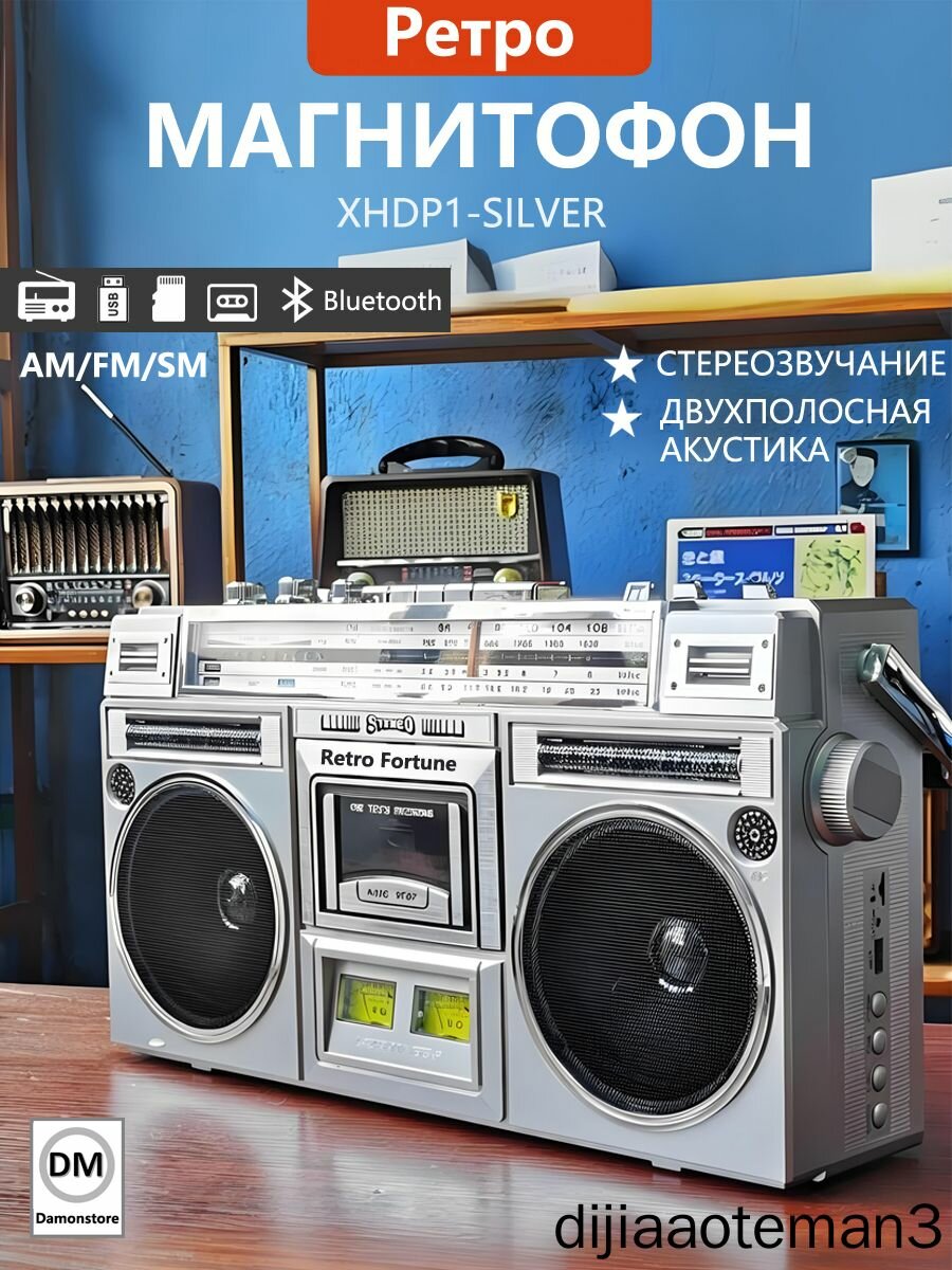 Магнитола
