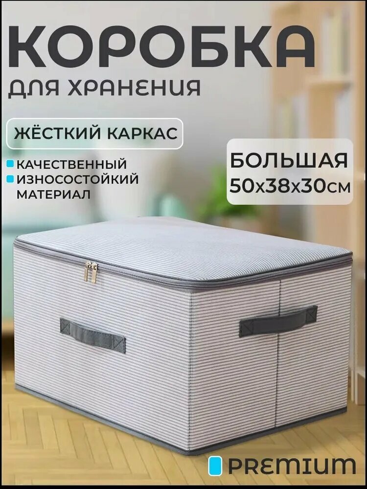 Контейнер для хранения вещей длина 50 см, ширина 38 см, высота 30 см.