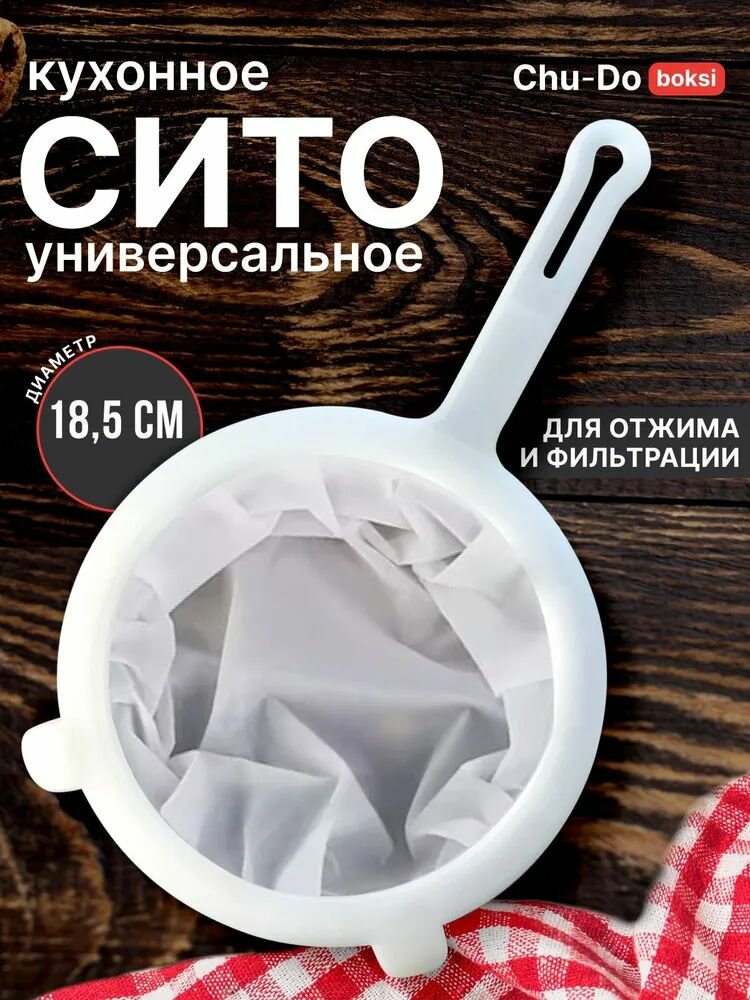 Сито пластиковое, мелкое, дуршлаг сито, для меда, кофе, сыра, творога, молока
