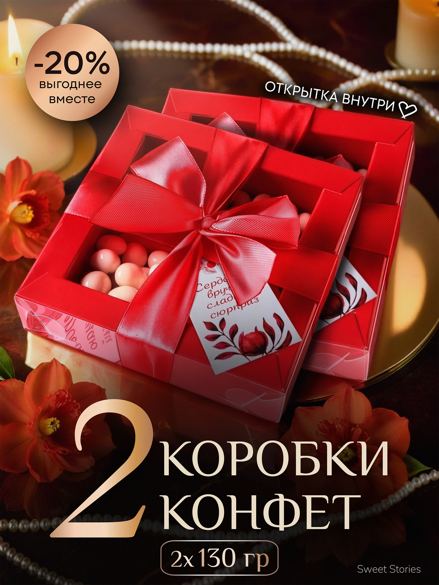 Набор конфет подарочный, на Новый год и День рождения. Подарочные орехи в шоколаде, 2 набора по 130 гр.