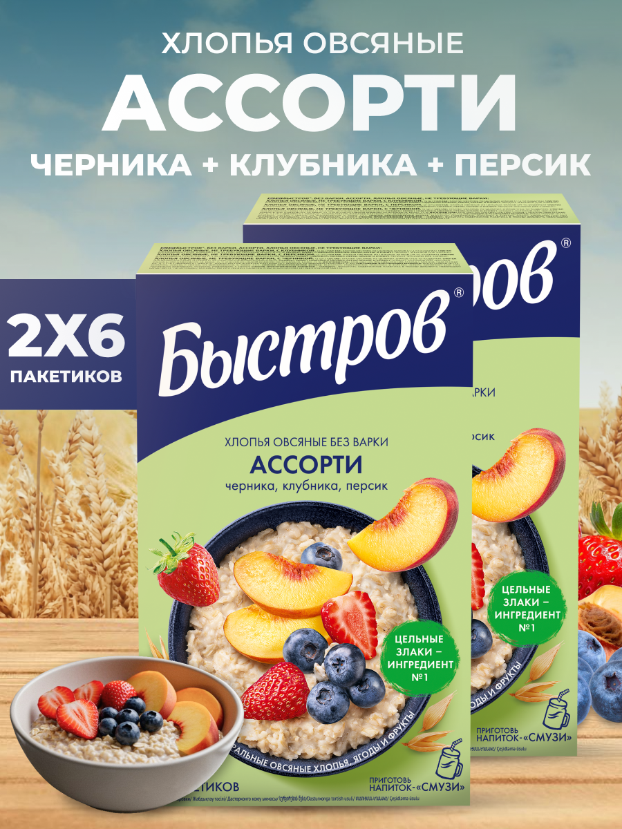 Каша Быстров быстрого приготовления ассорти 2 шт по 240 г