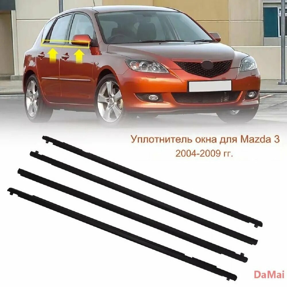 Уплотнитель автомобильный арт. 4 шт. Уплотнитель окна автомобиля для Mazda 3 2004-2009