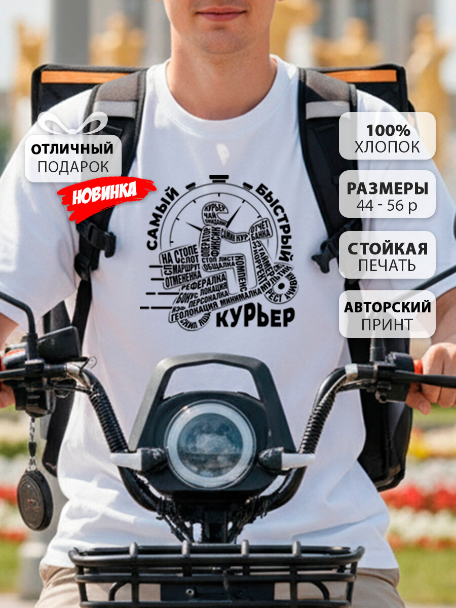 Футболка Курьер
