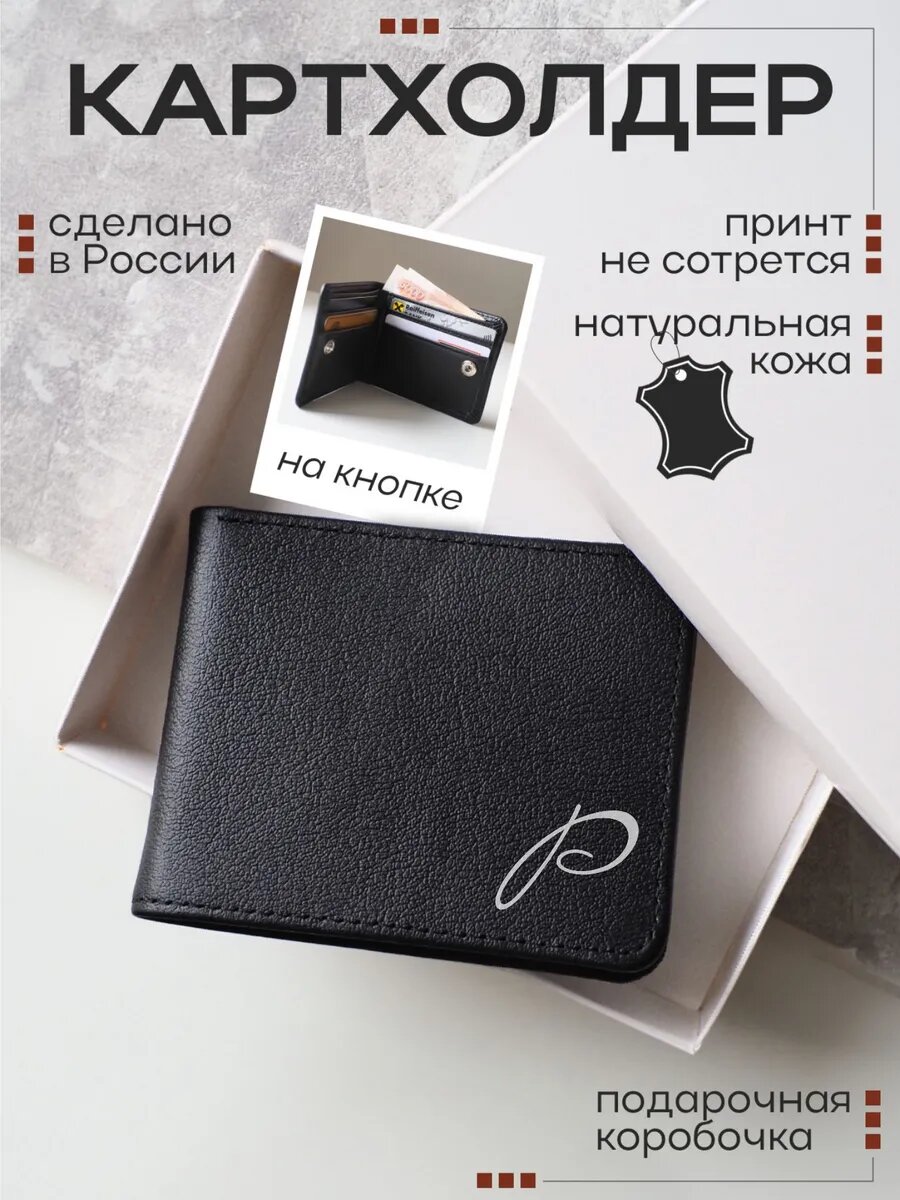 Картхолдер