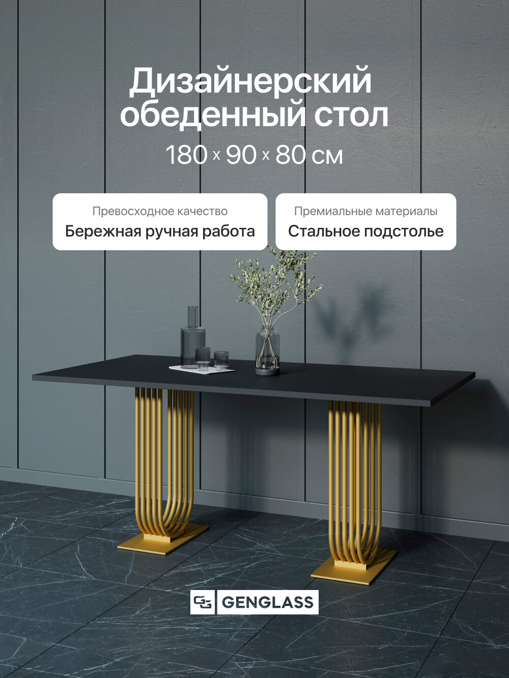 GEN GROUP Стол обеденный прямоугольный ARFEO DUO 180х90 см, черный с золотым металлическим подстольем