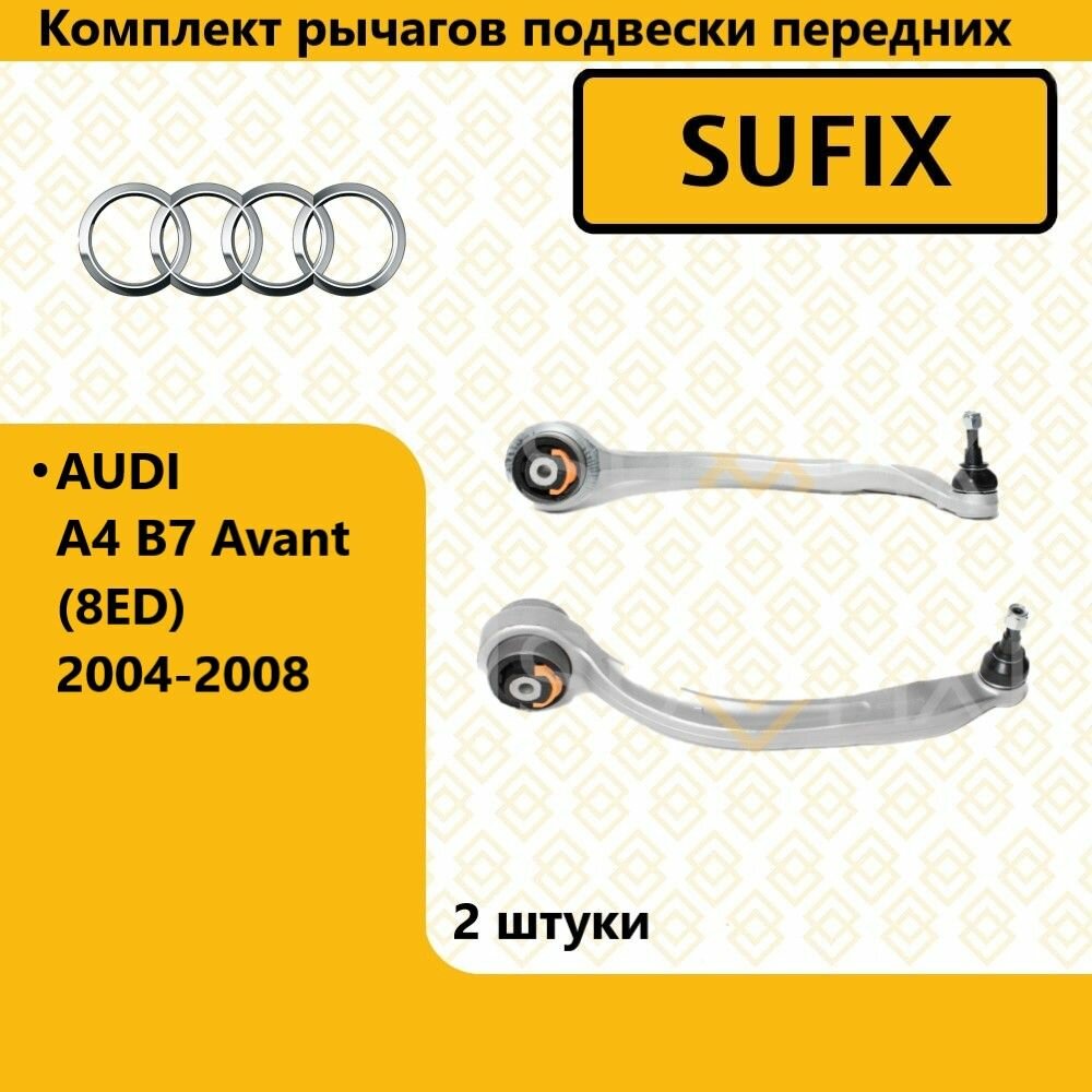 Комплект рычагов подвески передних, ауди а4 / AUDI A4 B7 Avant (8ED) 2004-2008