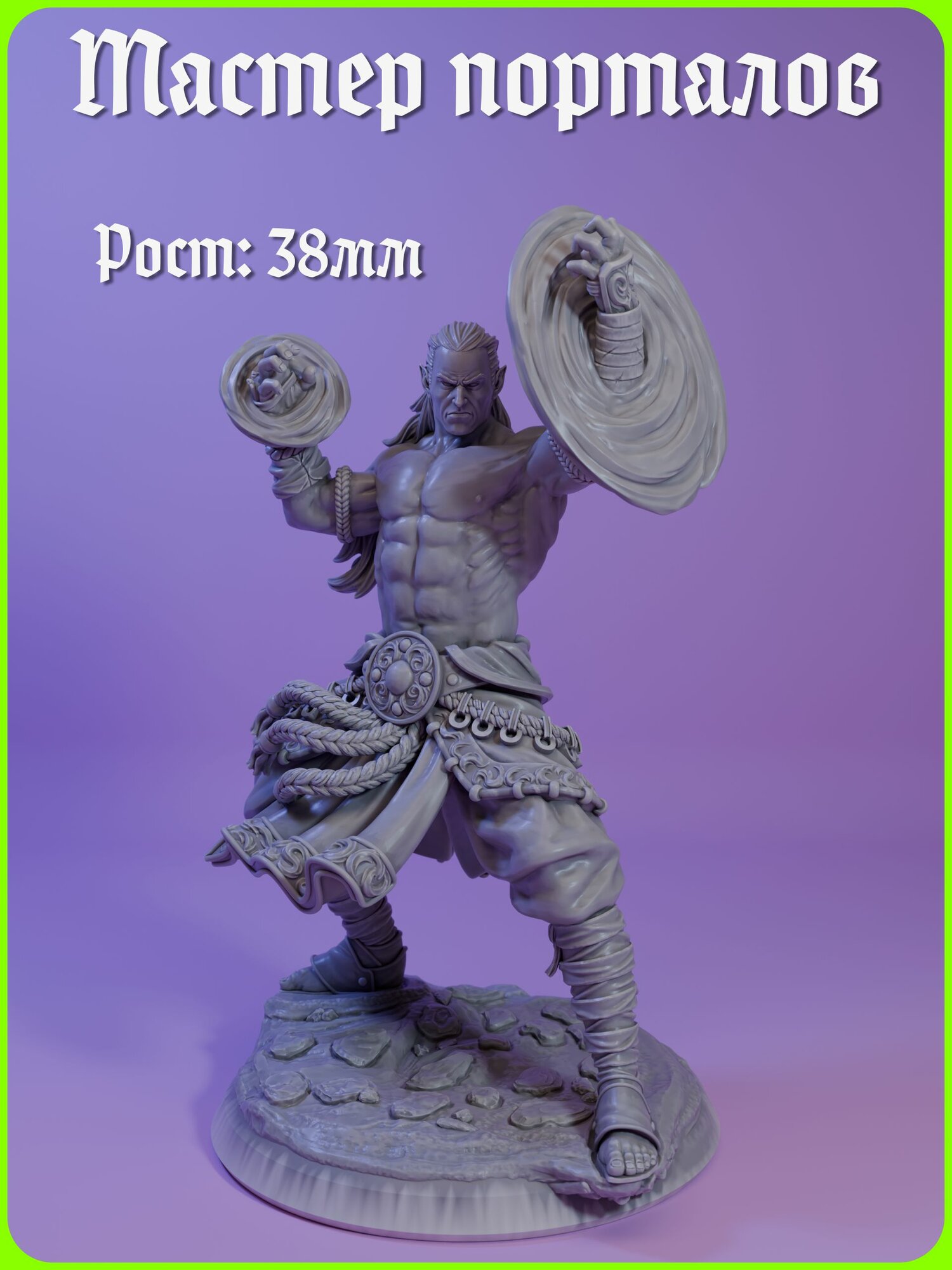 Миниатюра "Мастер порталов" (Боец, Жрец, Монах) ДнД DnD Pathfinder НРИ Warhammer