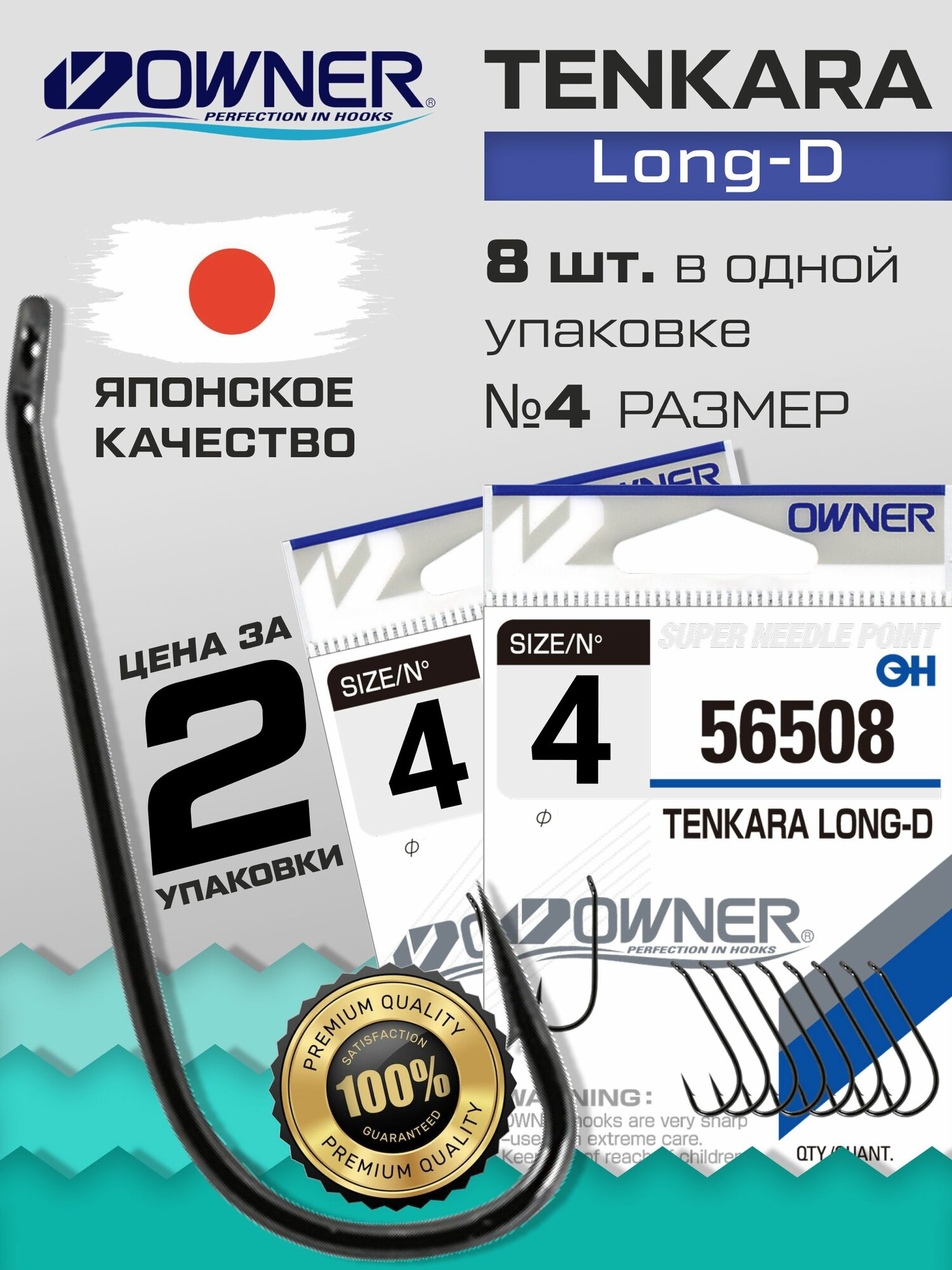 OWNER Крючок Tenkara Long-D №4 8шт 2 упаковки