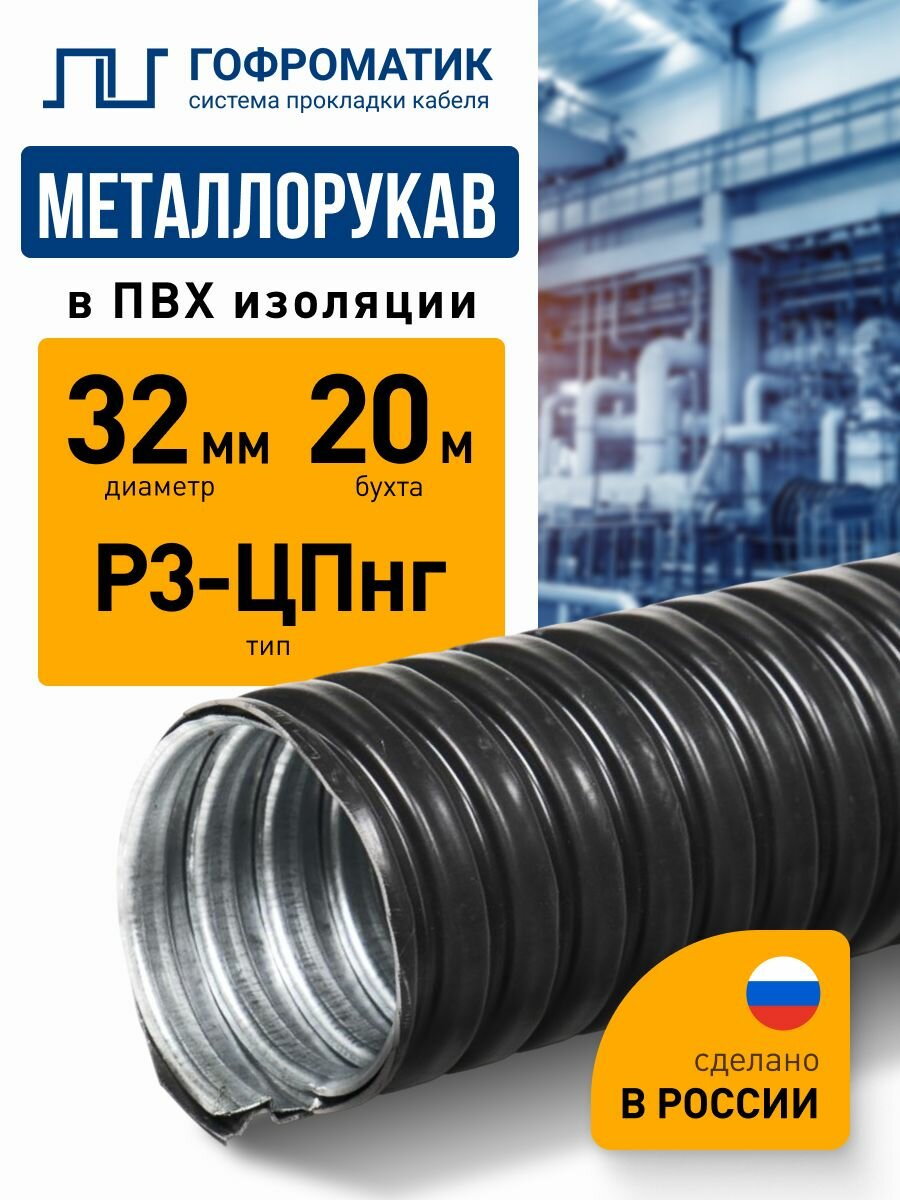 Металлорукав