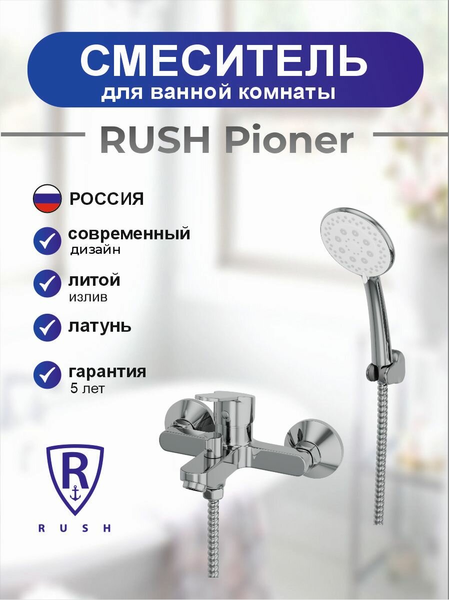 Смеситель для ванны и душа с коротким изливом с душем латунный RUSH SKY SK5720-44