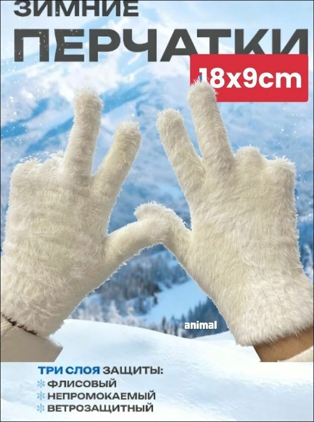 Термоперчатки FCC6666