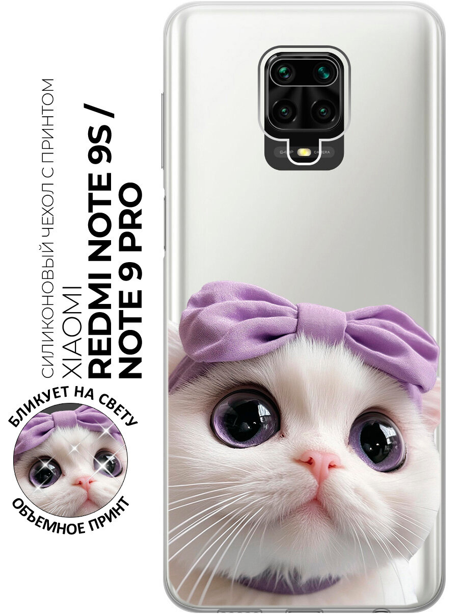 Силиконовый чехол на Xiaomi Redmi Note 9s / Note 9 Pro с принтом "Кошечка с бантиком"