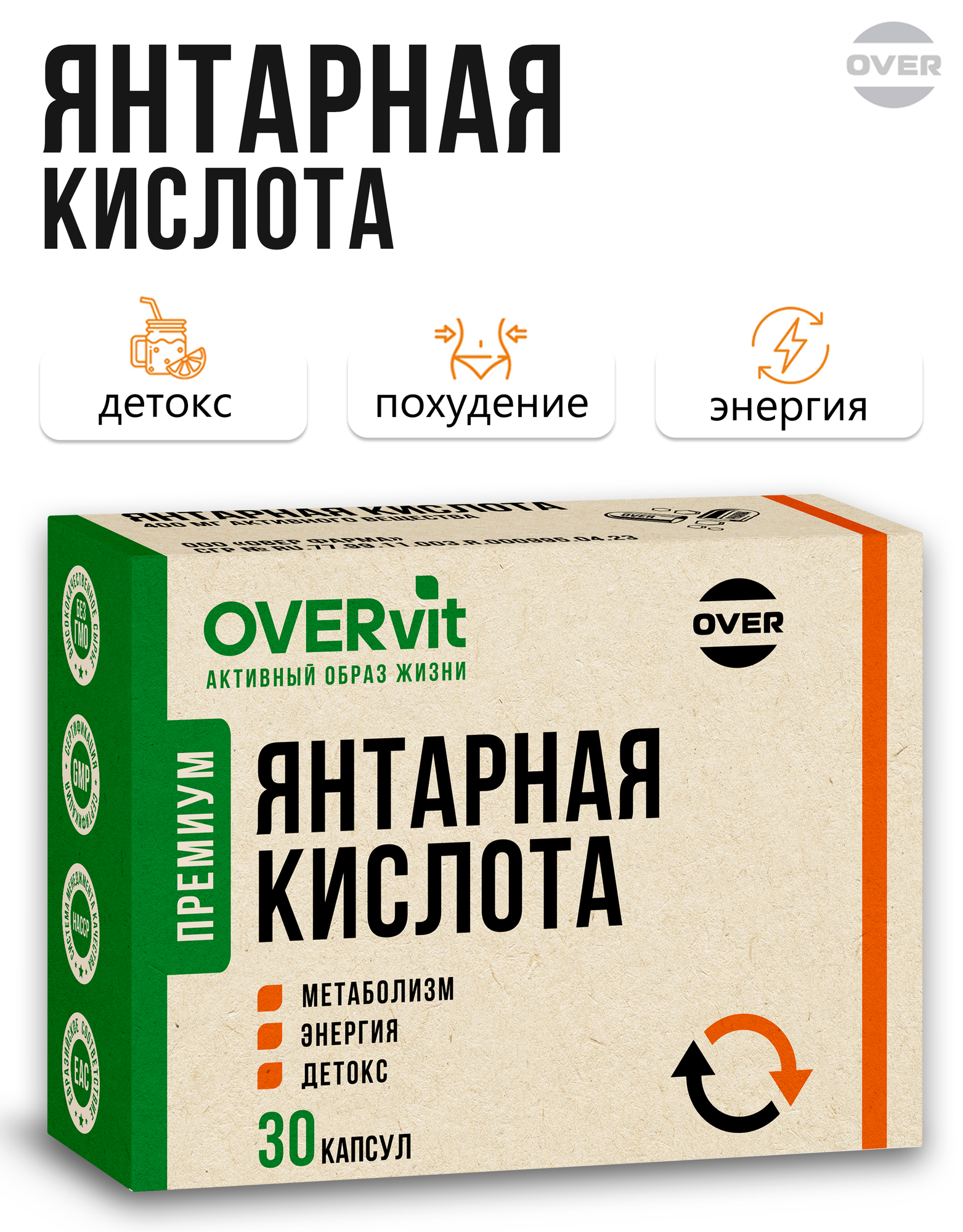 Янтарная кислота для укрепления иммунитета, нормализации сна, для стрессоустойчивости, для похудения 30 капс