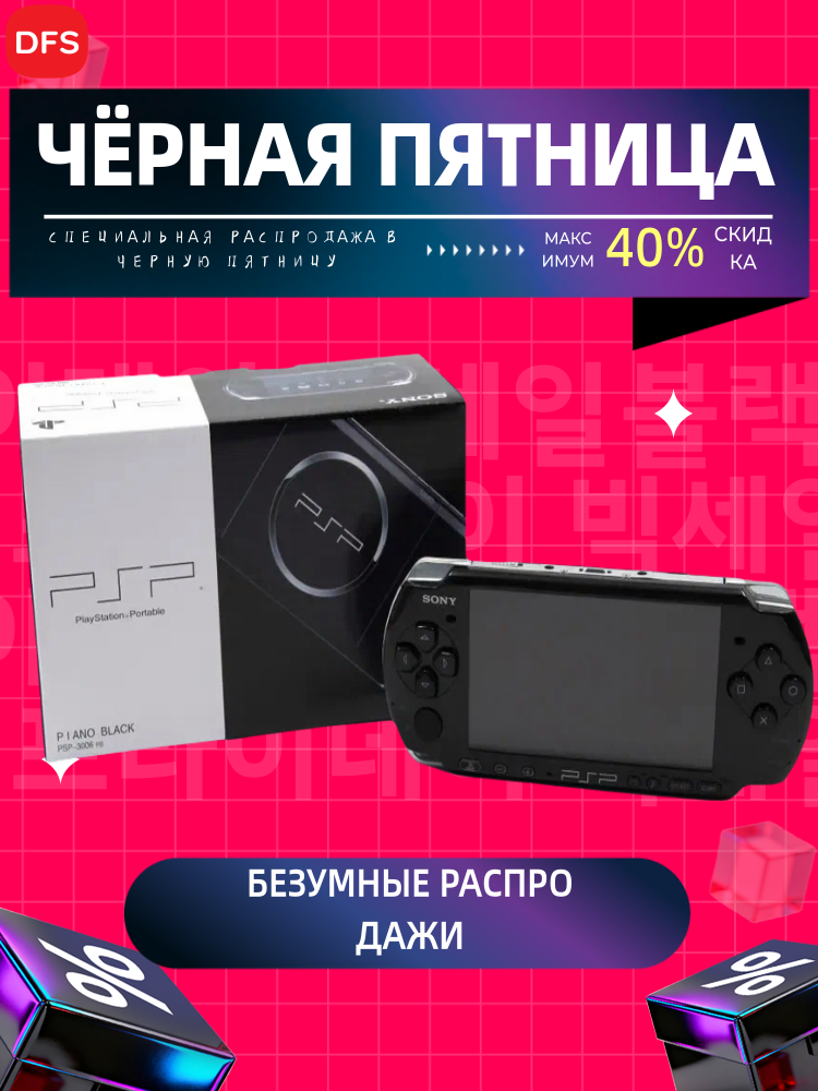 Игровая консоль Sony PSP3000 FC4, 32ГБ, поддержка Wi-Fi, черный