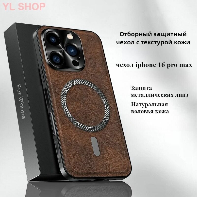 Чехол iphone 16 pro max(чехол для iphone 16 pro max) Металлическая защита линз, двухслойная воловья кожа