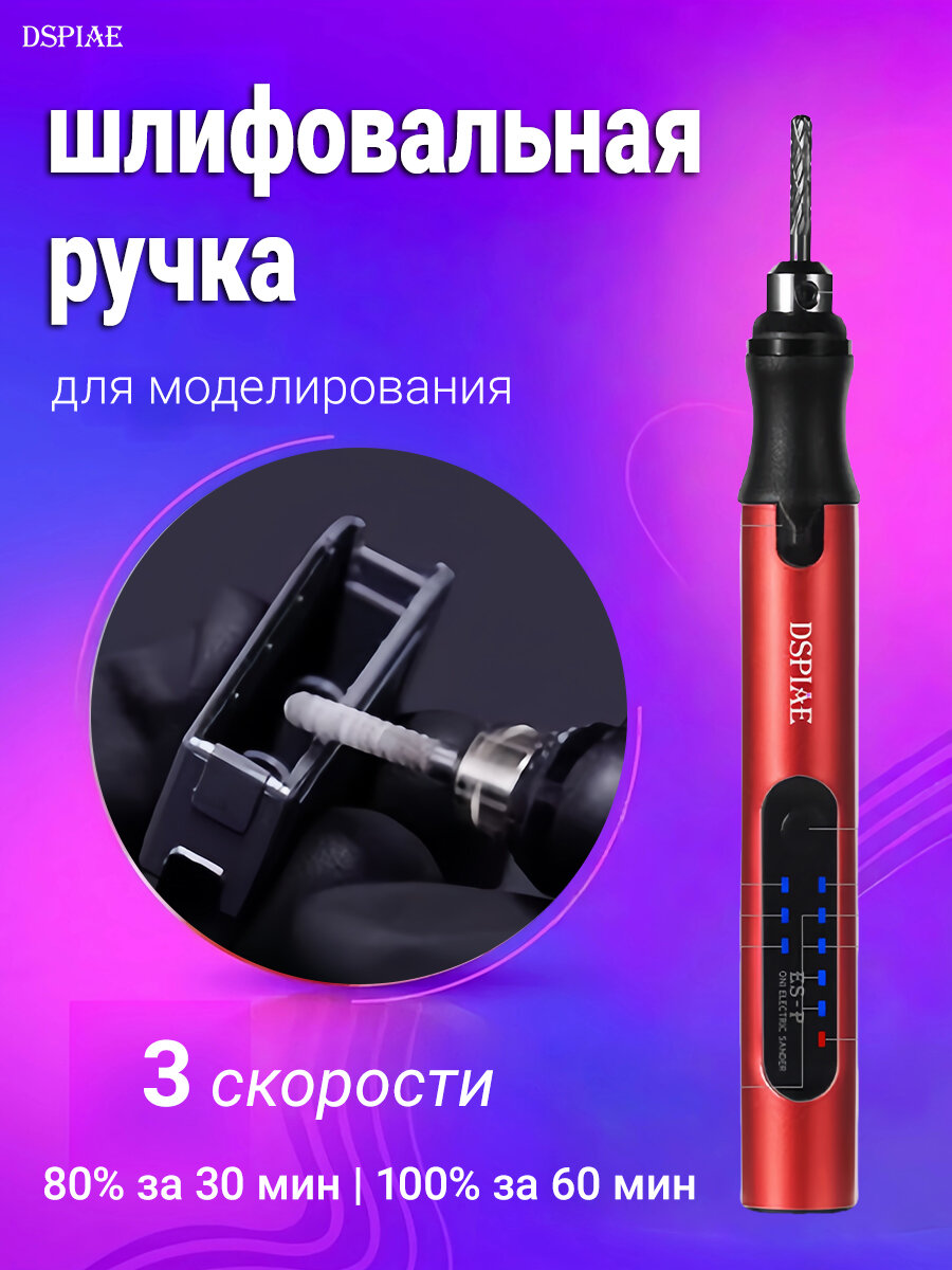 Электрический шлифовальный карандаш DSPIAE 3 скорости для моделизма и ручной полировки