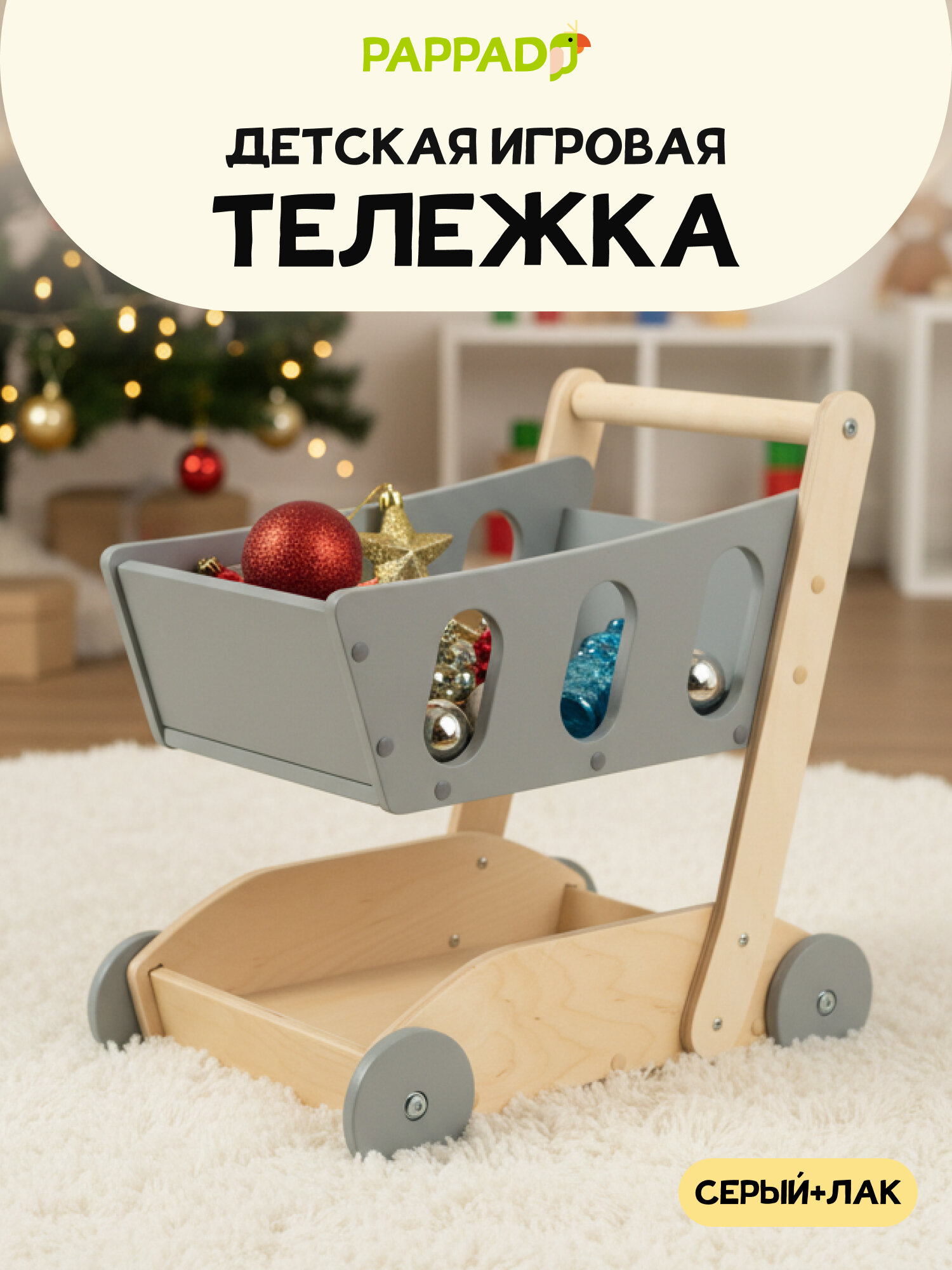 Детская игровая тележка "корзина" от "Pappado", цвет серый + лак