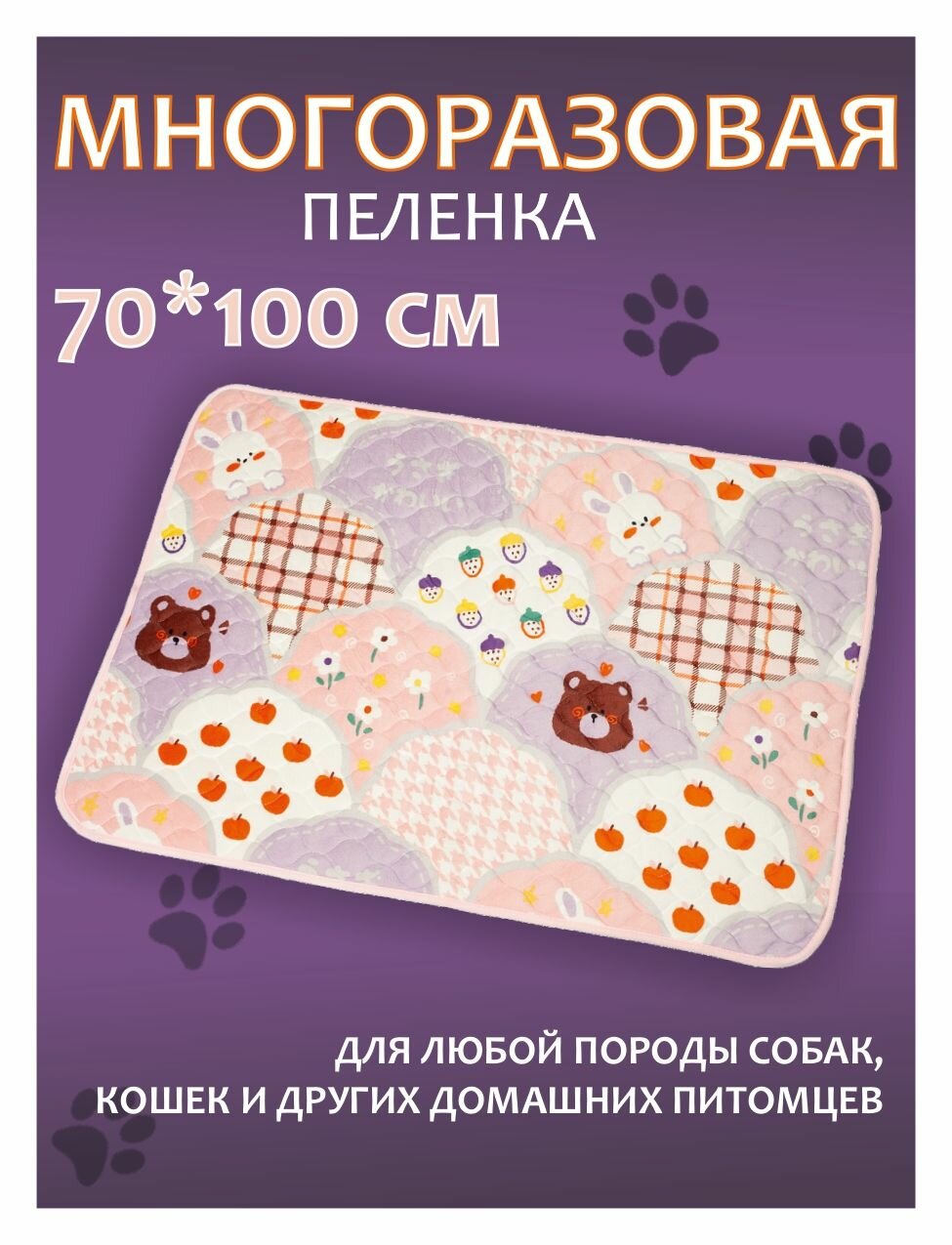 Многоразовые пеленки для собак, лежанка, коврик