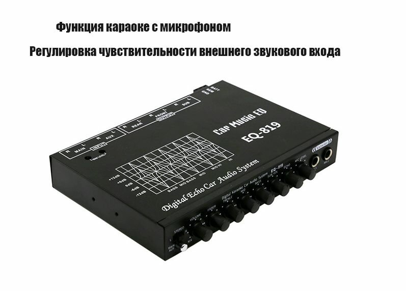 Многофункциональный Эквалайзер EQ-819 Автомобильный Аудиоэквалайзер