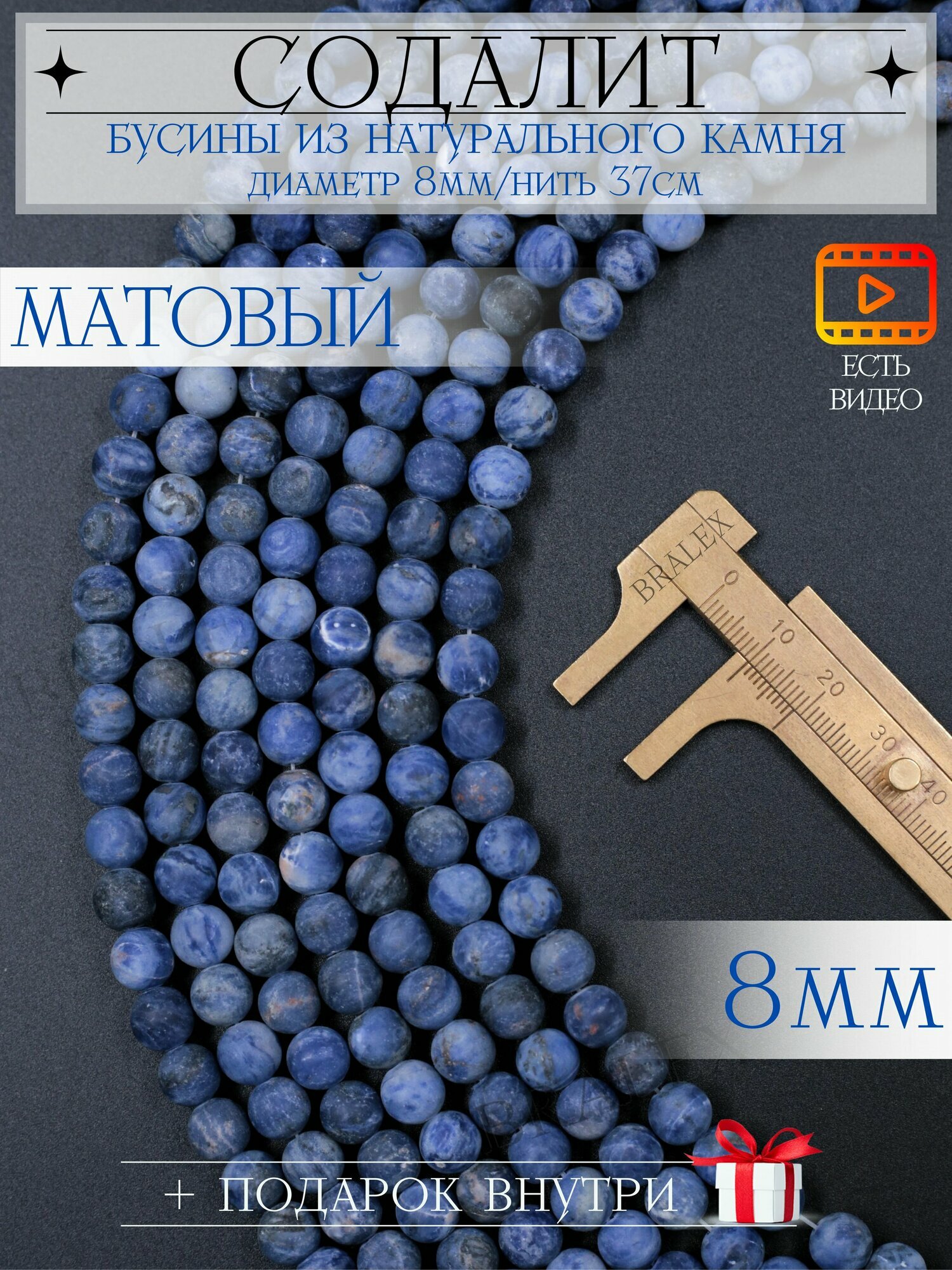 Матовые бусины 8мм из натурального камня содалит